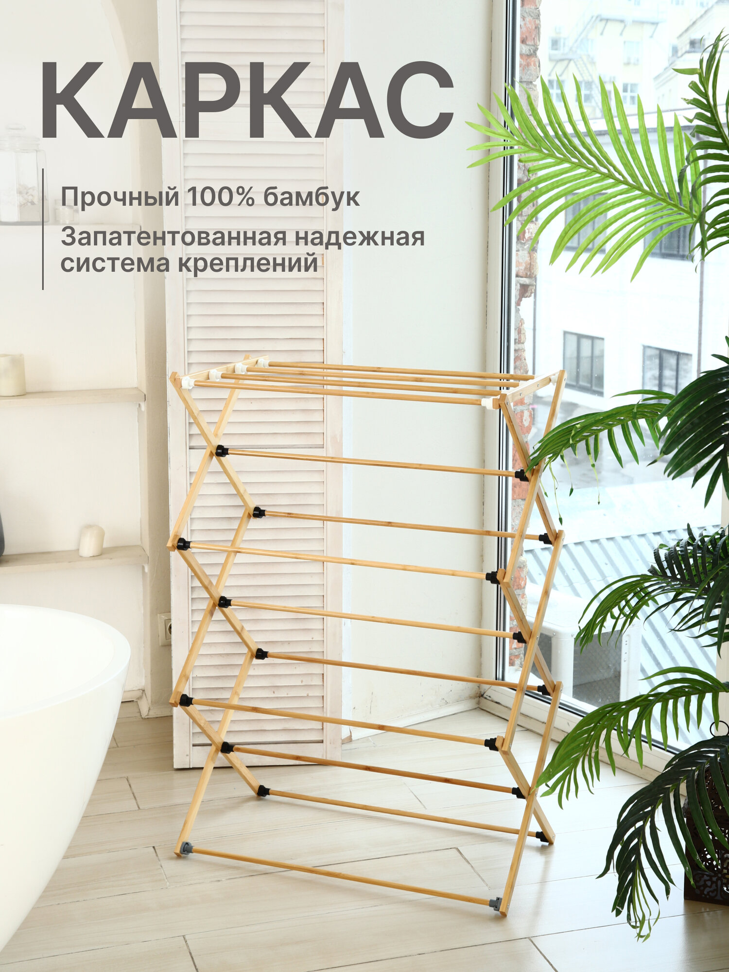 Сушилка для белья напольная UniStor Victoria, складная, 100% бамбуковый корпус, 72 см x 38 см x 100 см