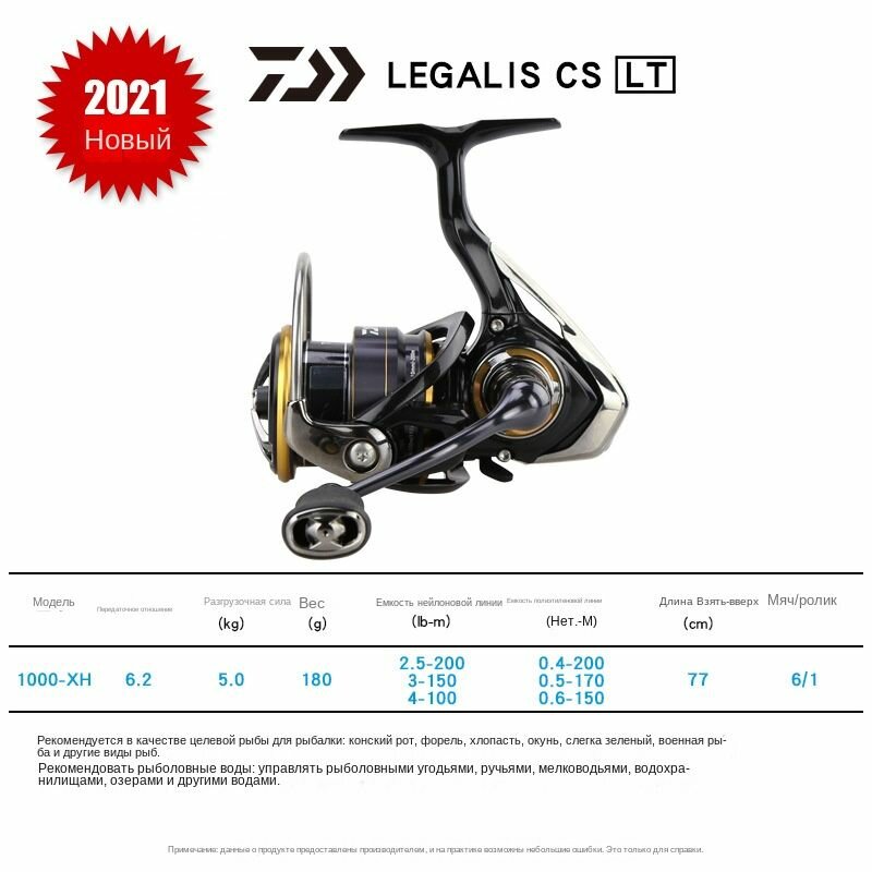 Прялка DAIWA 21 LEGALIS CS LT,6+1,1000-XH,6.2:1 -kpa