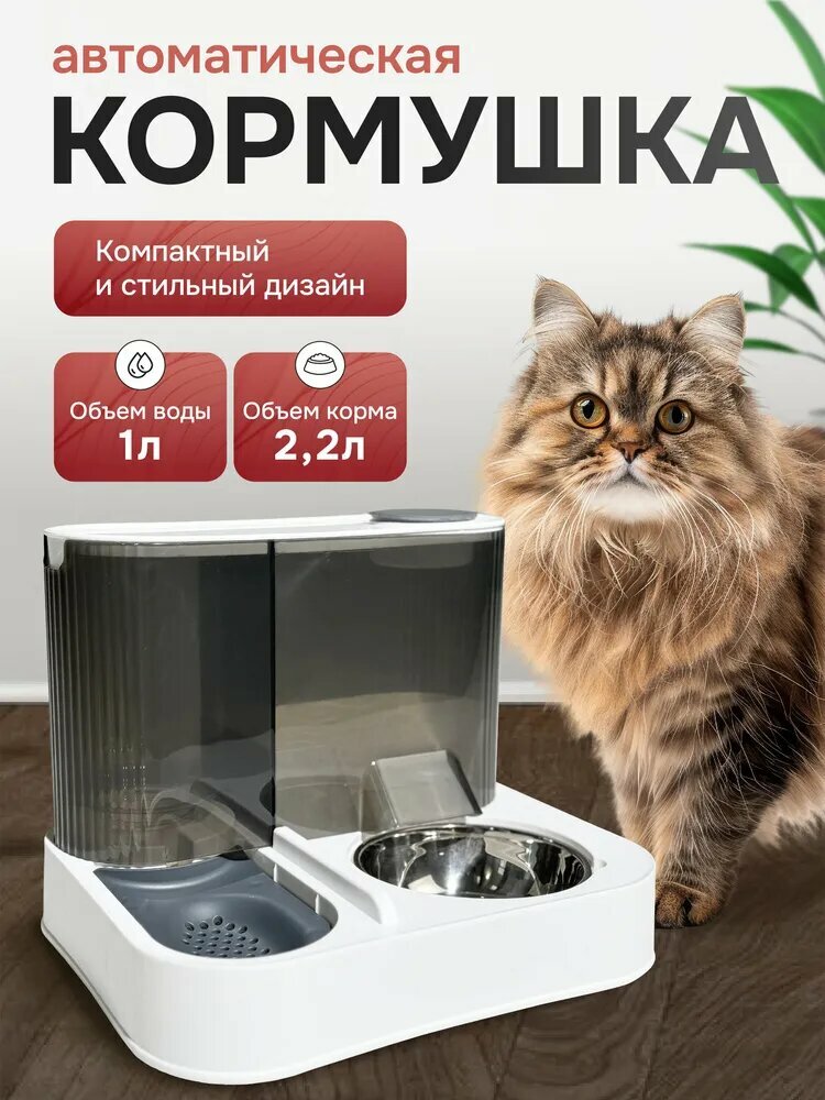 Автокормушка и автопоилка, для кошек и собак, автоматическая, цвет белый