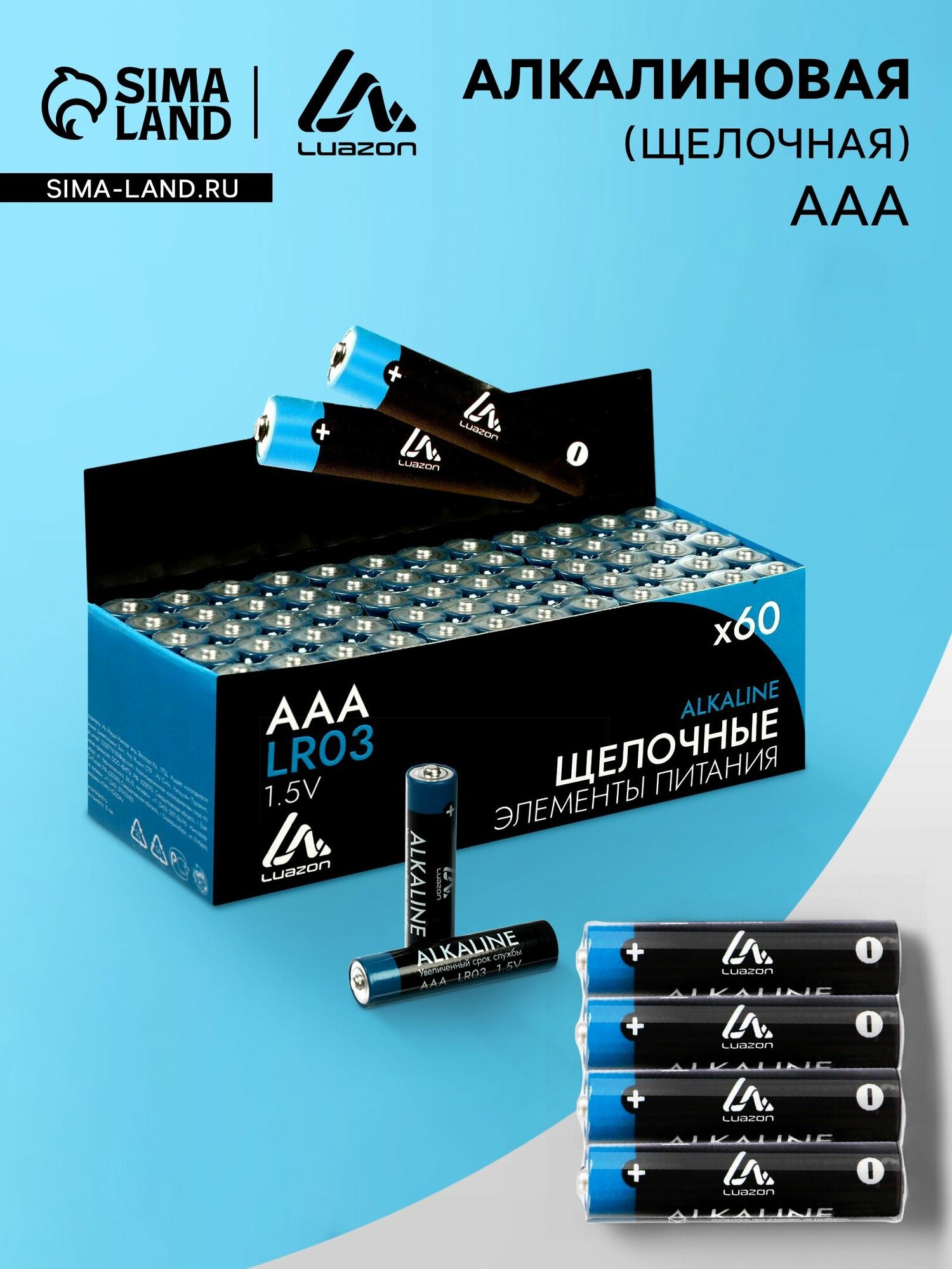 Батарейки Luazon Home алкалиновые LuazON, AAA, LR03, спайка, 4 шт
