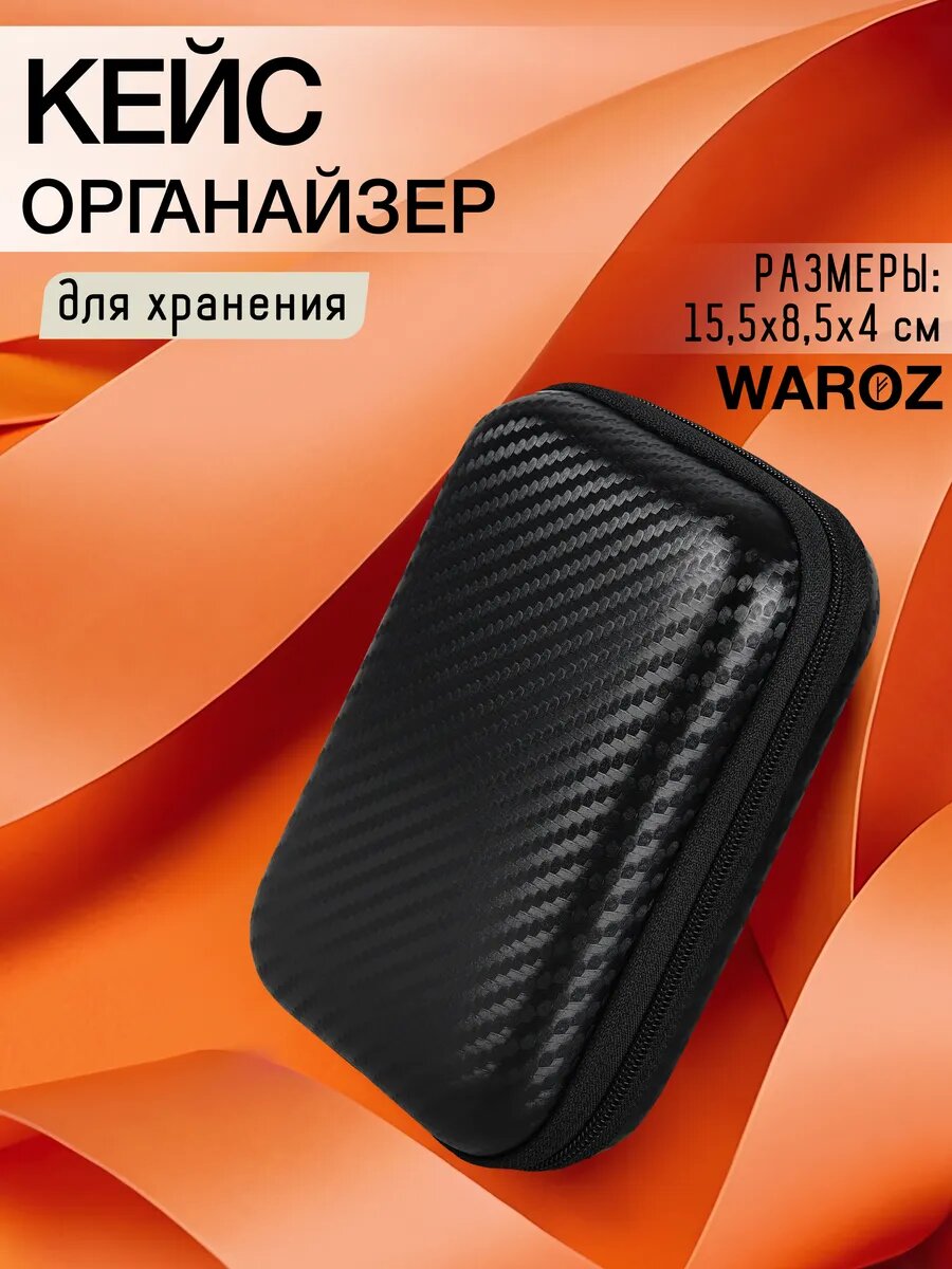 Чехол органайзер для наушников и повербанк на молнии универсальная сумка для хранения мелочей