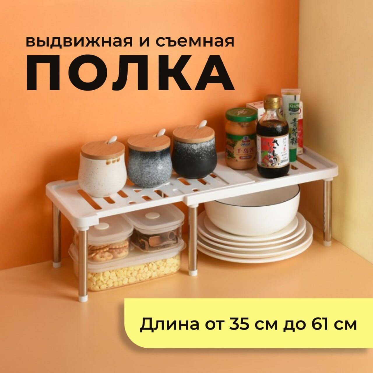 Полка для кухни
