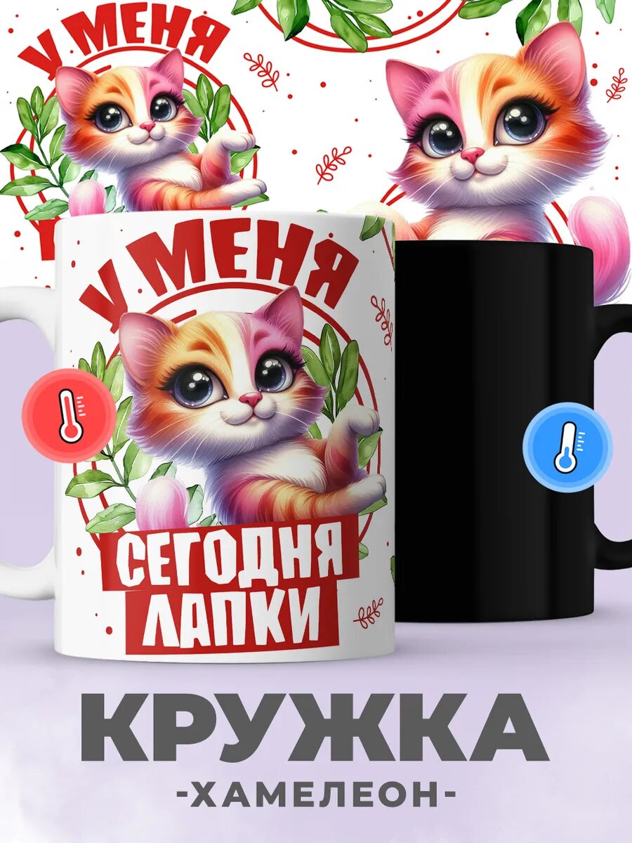 Кружка от jojomojo хамелеон с приколом кот в офис, 330мл, керамическая