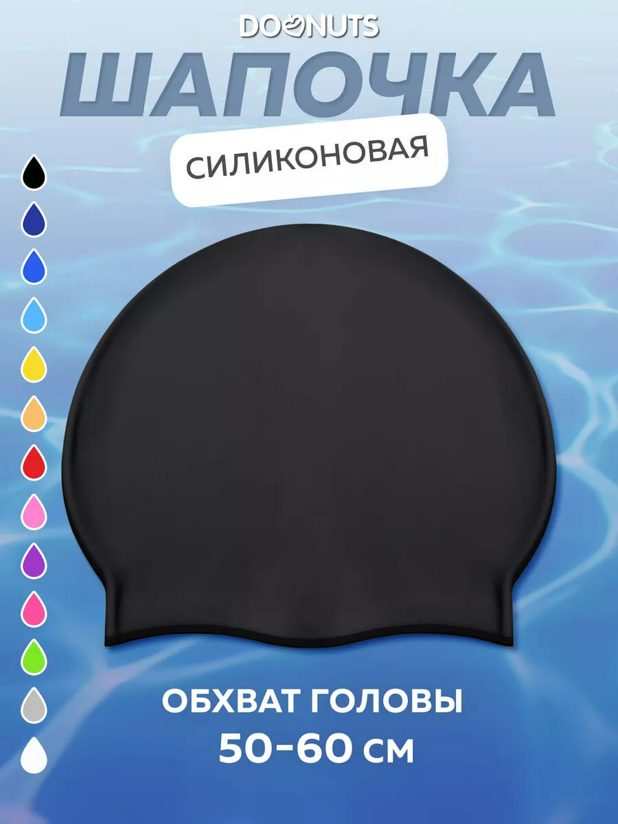 Cиликоновая шапочка для плавания
