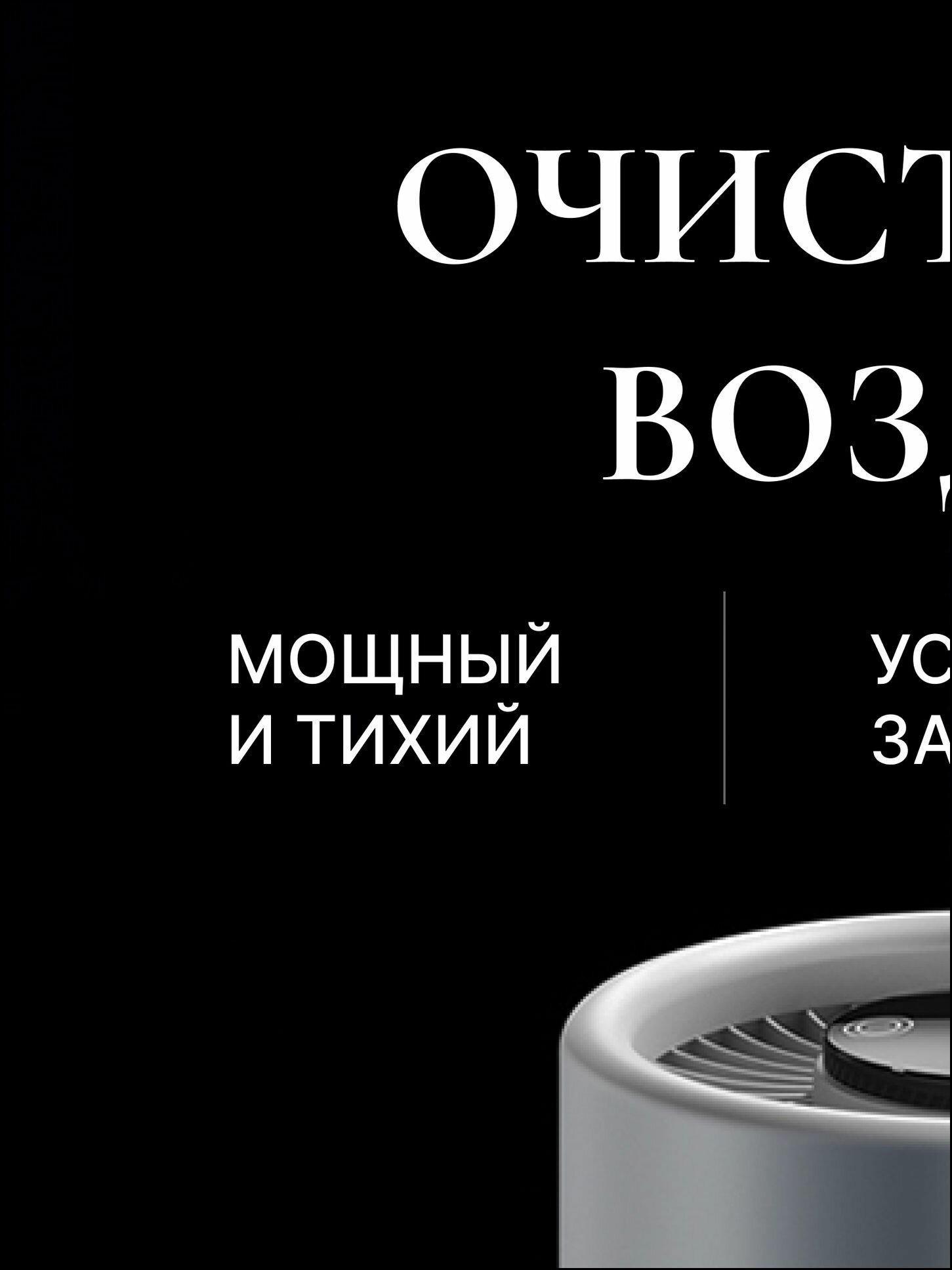 Очиститель воздуха__