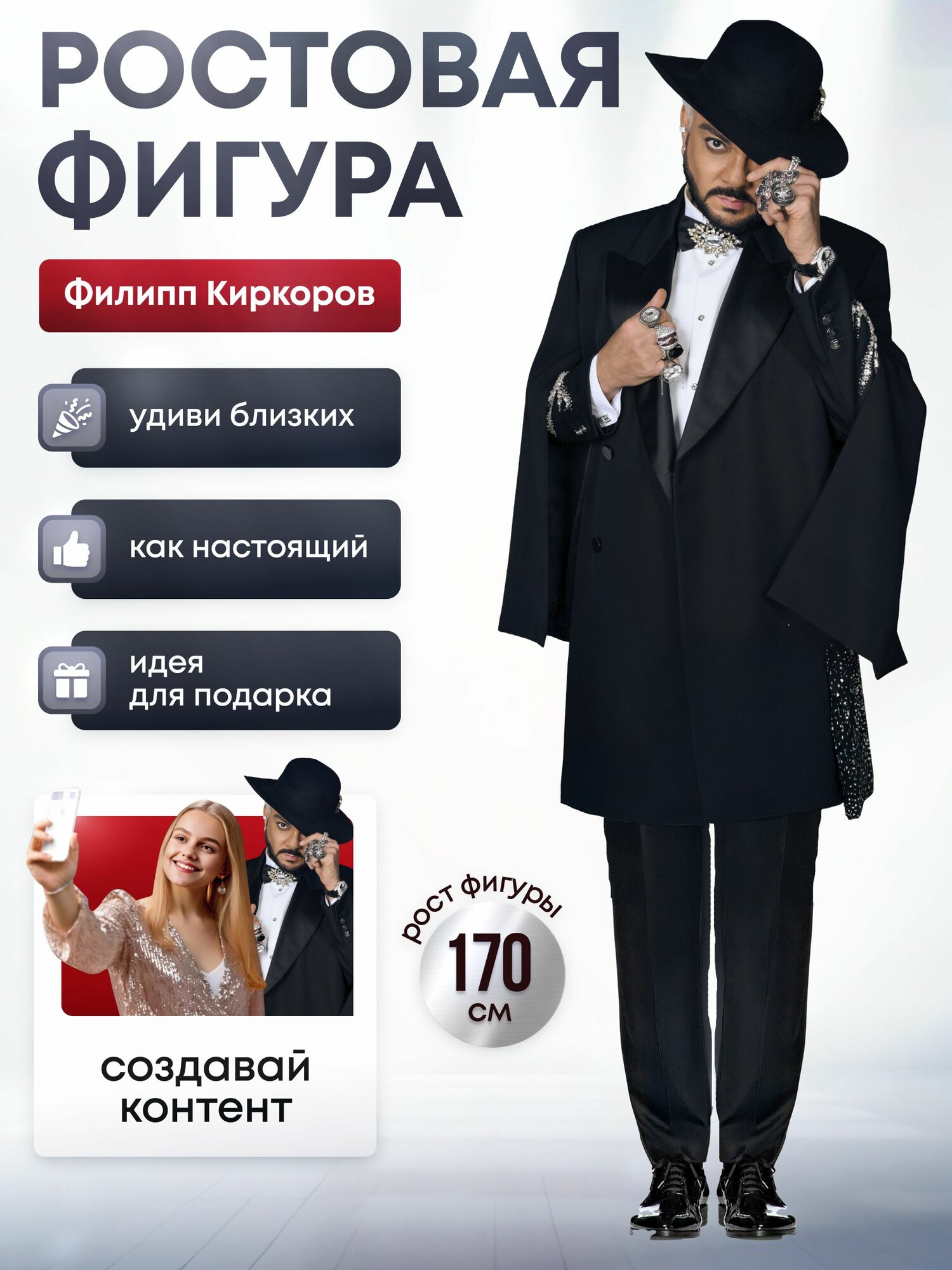 Ростовая фигура Филипп Киркоров