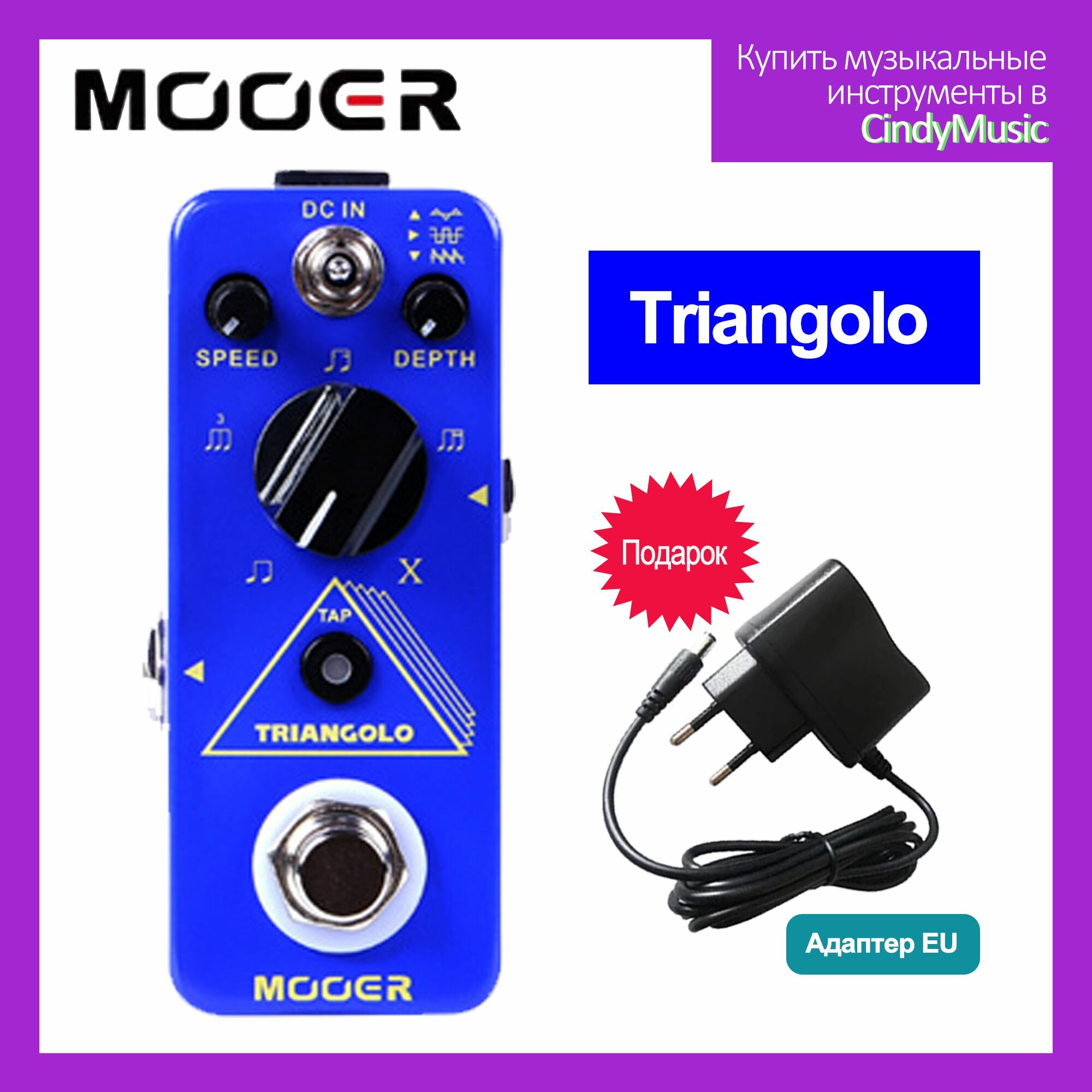 Педаль гитарная MOOER Triangolo, сиреневая, портативная, гибридный усилитель, металл и пластик