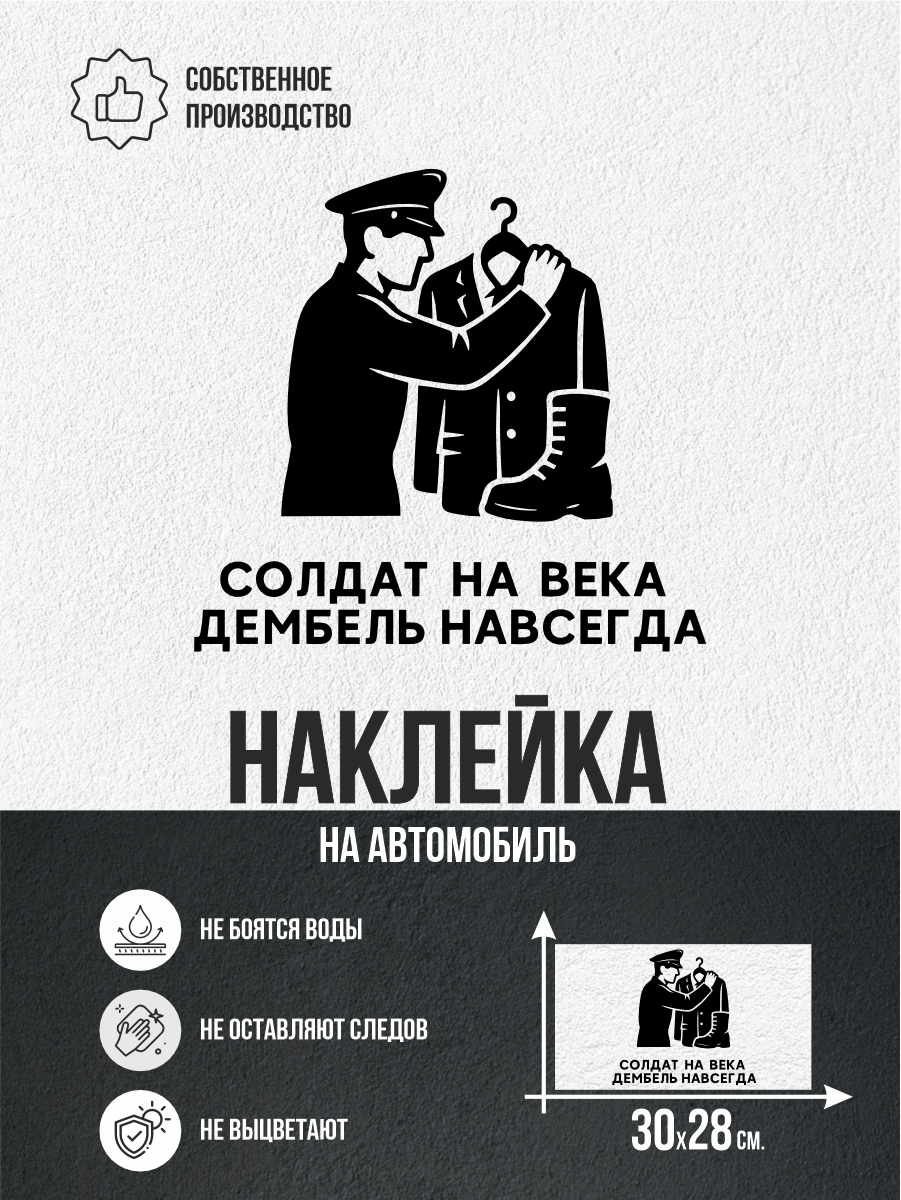 Наклейка на авто Дембель
