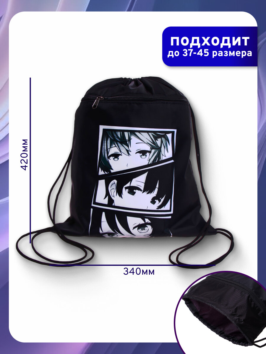 Мешок для обуви с карманом 420 х 340 мм, Calligrata МСО-7С, (мягкий полиэстер, плотность 210D), "Аниме глаза"