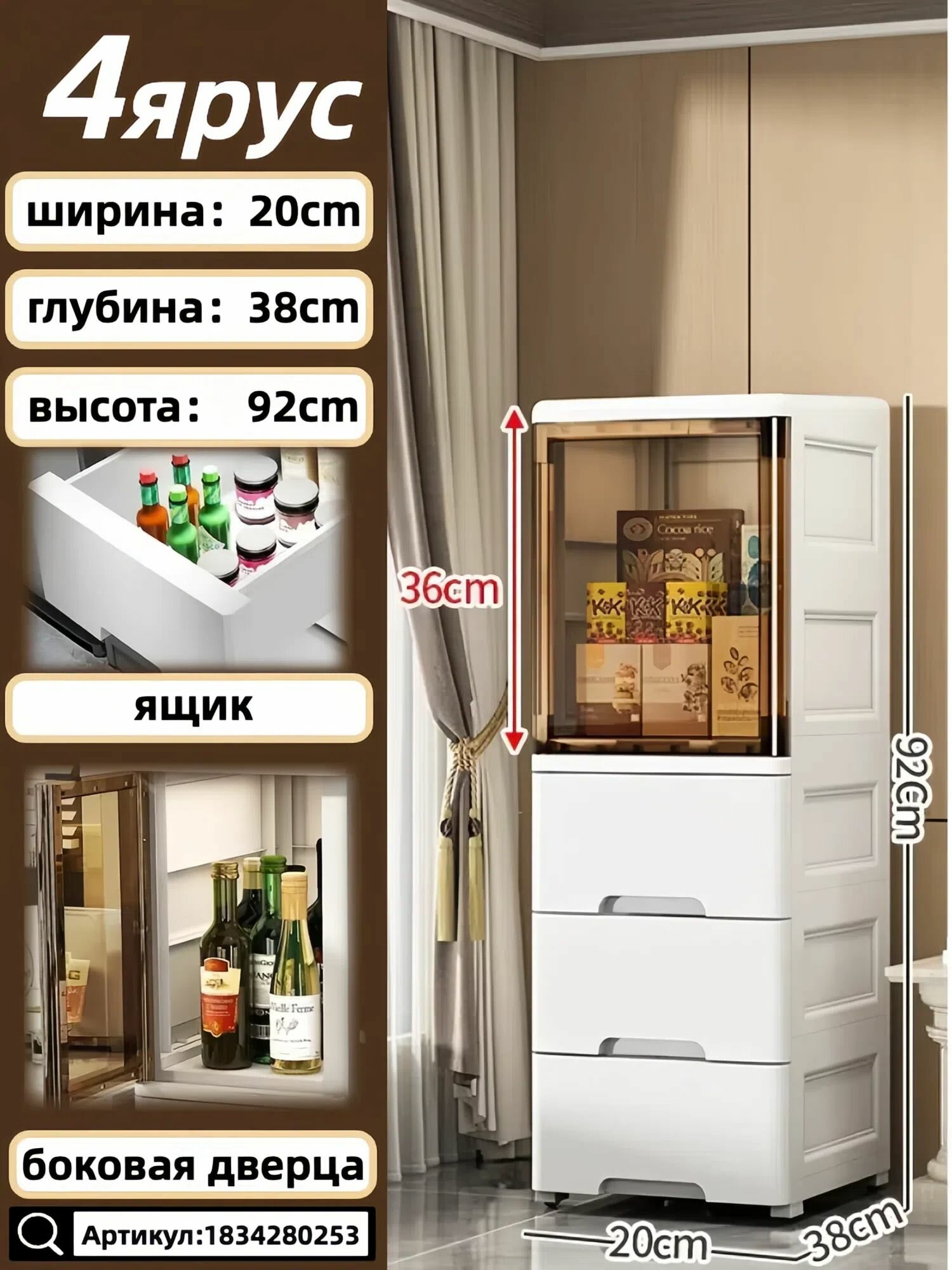 Узкий напольный Шкаф38*20*92