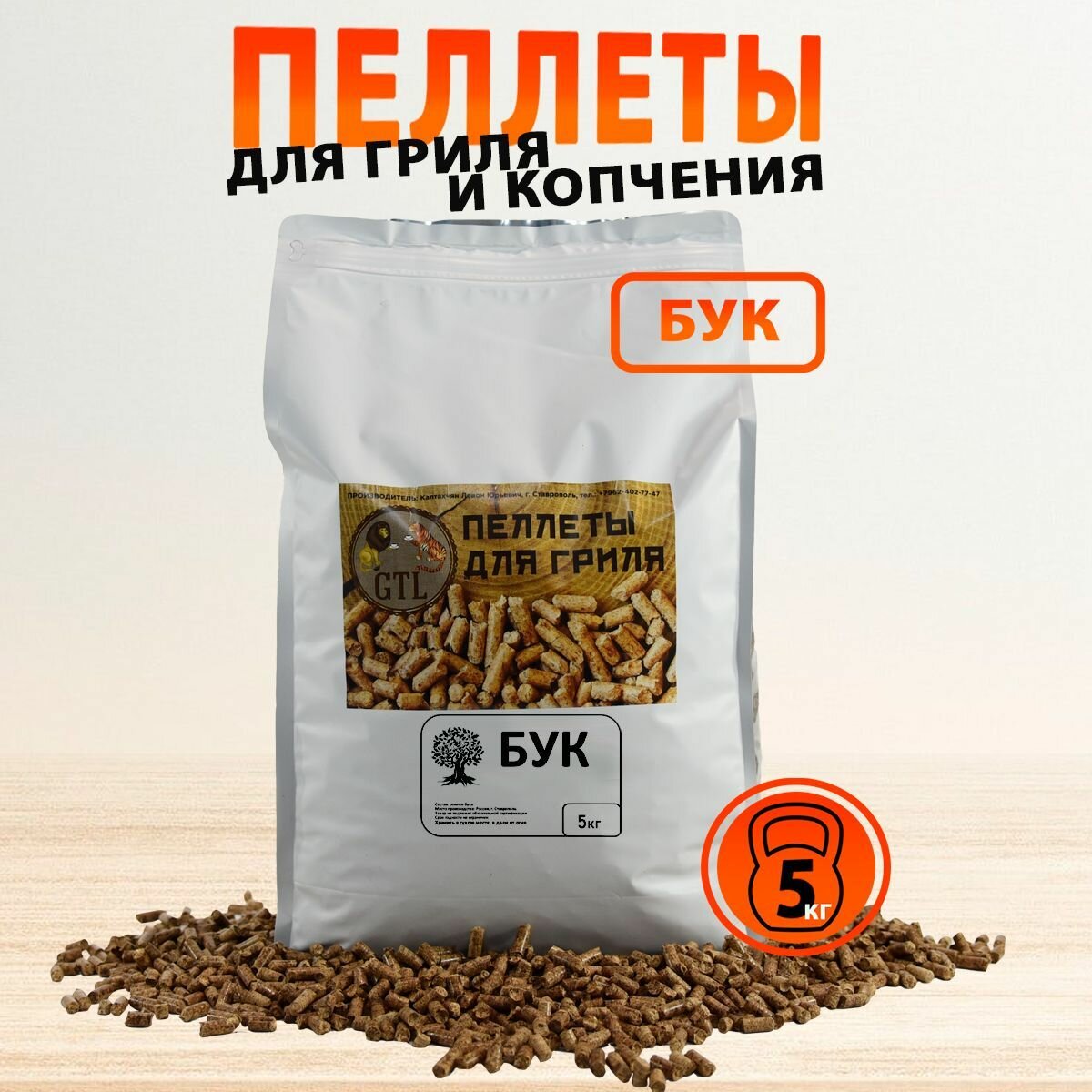 Пеллеты для гриля и копчения Бук