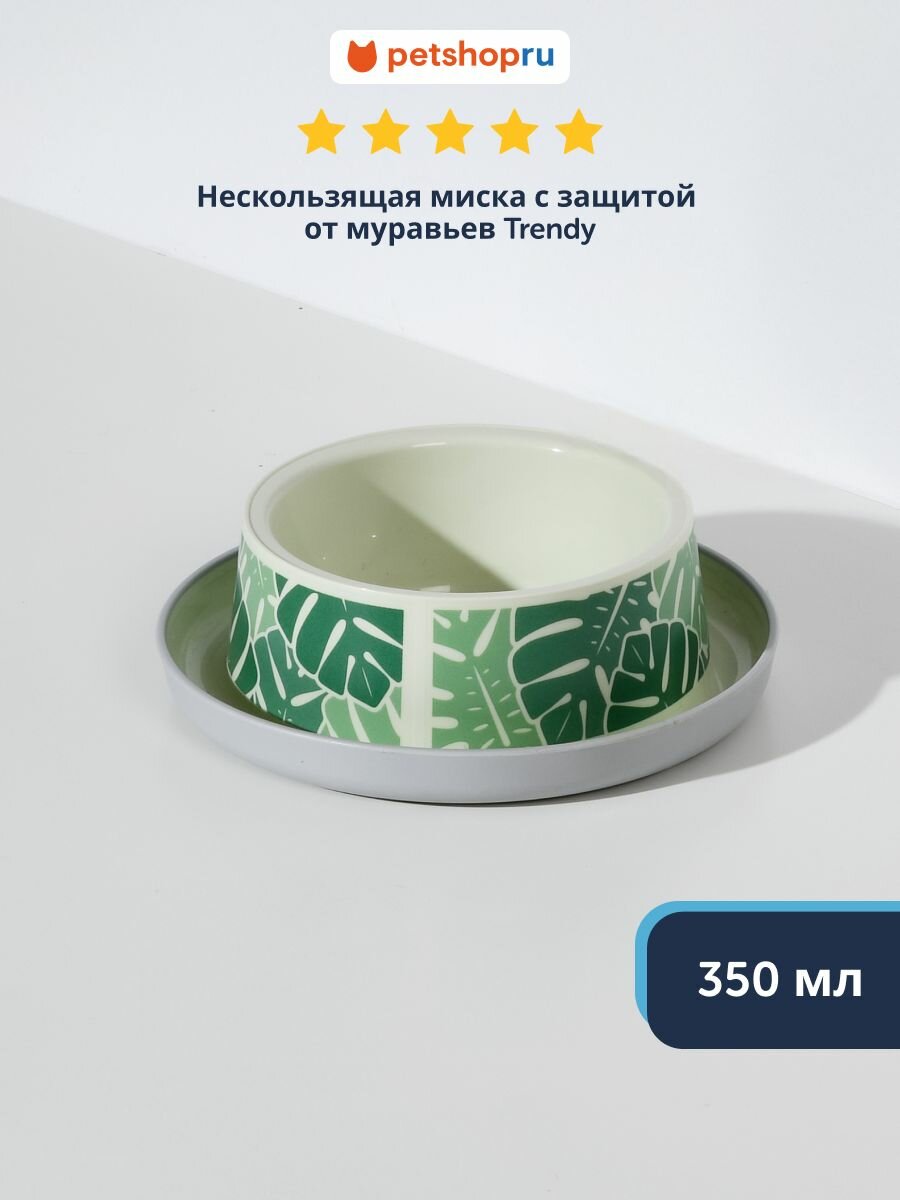 Moderna Нескользящая миска с защитой от муравьев Trendy - Райский Сад, 350 мл (Бельгия)