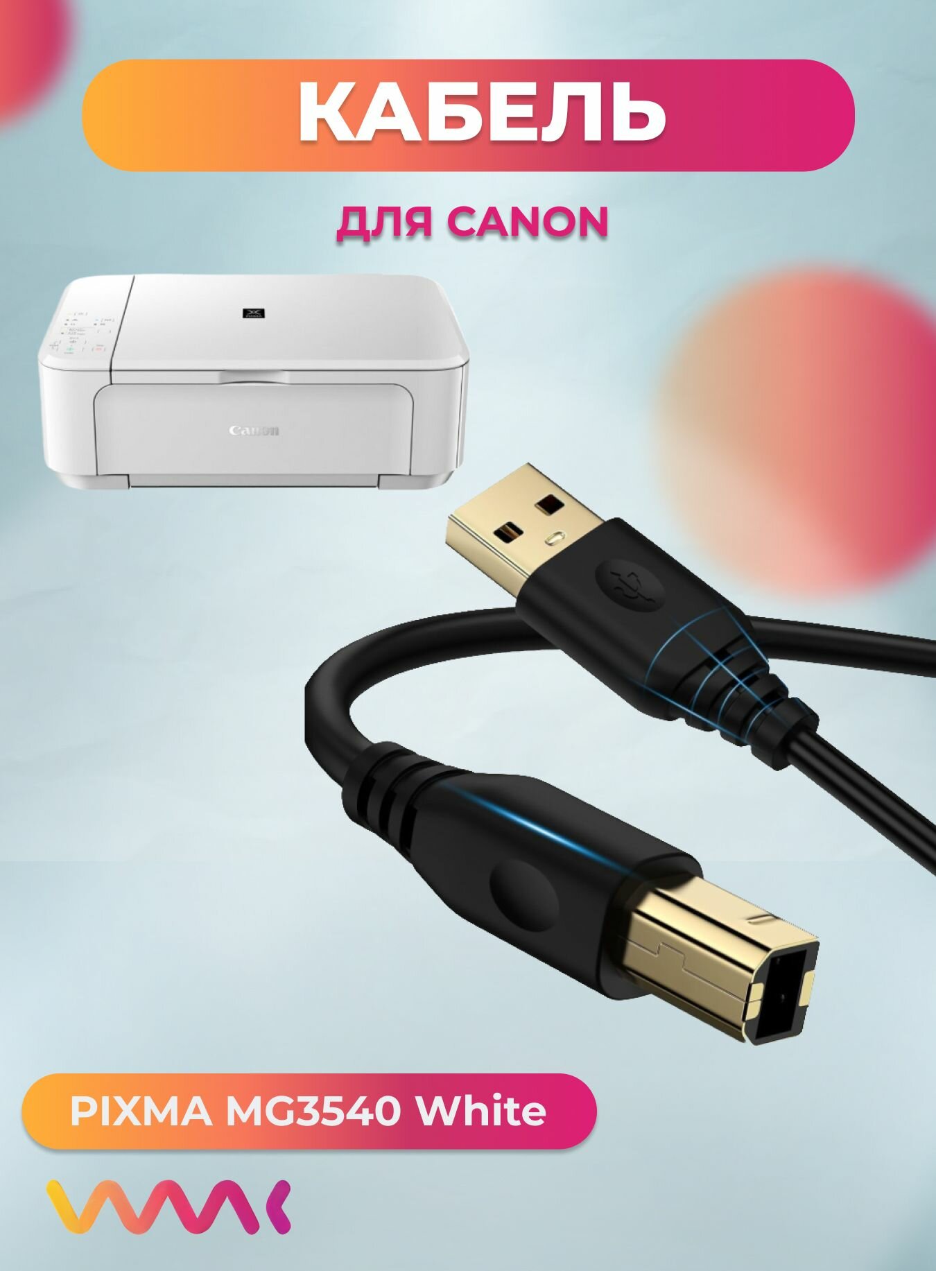 Кабель для принтера МФУ Canon PIXMA MG3540 White