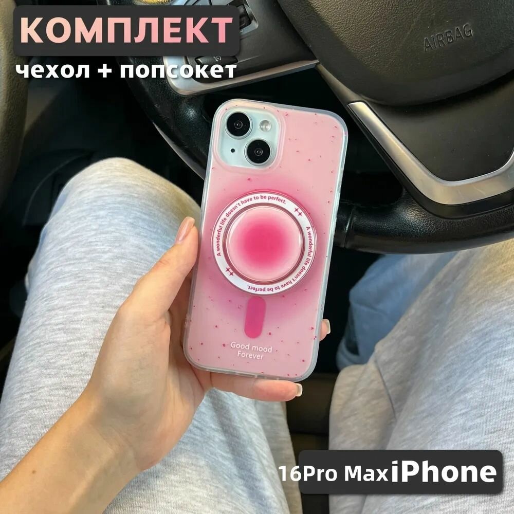 Комплект 2 в 1 на iPhone 16Pro Max (чехол, попсокет), MagSafe, розовый