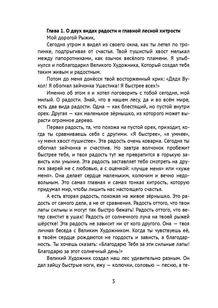 Письма старого лиса — фото 1