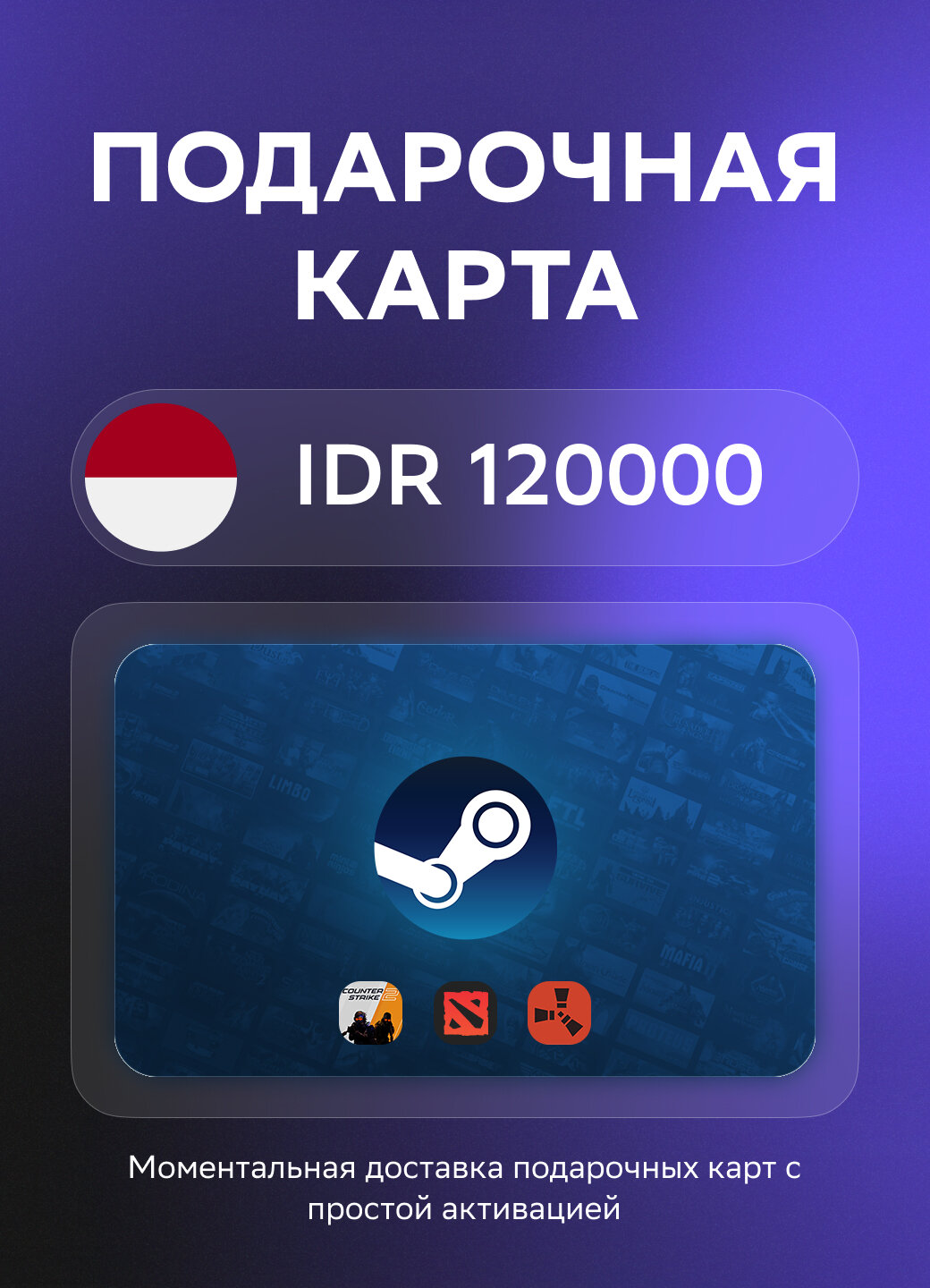 Подарочная карта Steam Wallet на 120000 Индонезийских рупий | Индонезия | Оригинальный код