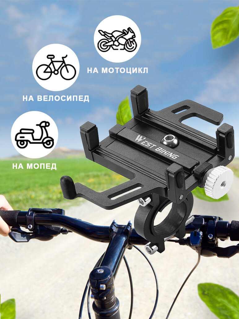 Держатель для телефона 3.5-7.2" на велосипед, мотоцикл, мопед West Biking черный