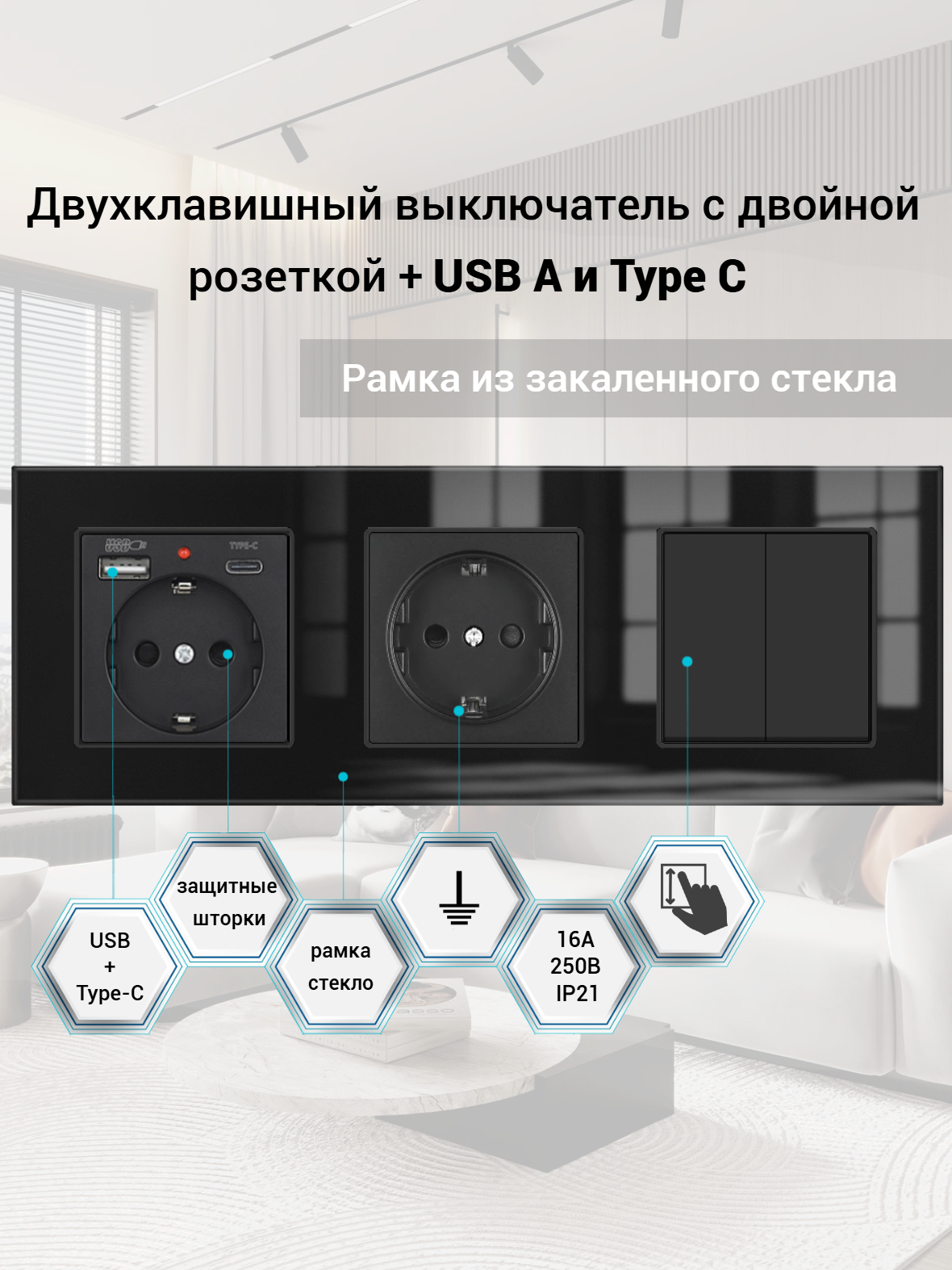 Двухклавишный выключатель с двойной розеткой и 2-мя USB и Type-C, рамка стекло, цвет чёрный.