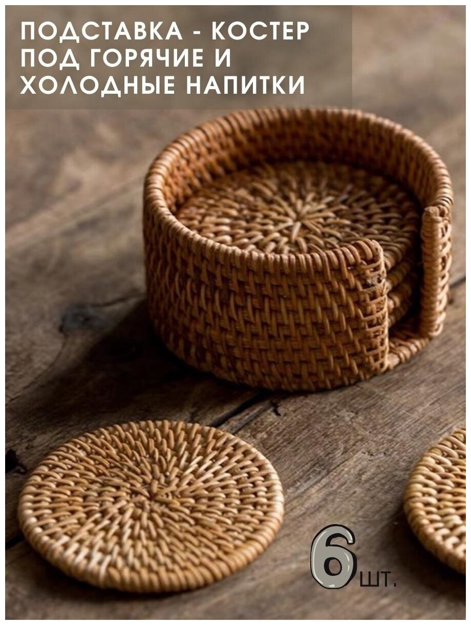 Подставки под кружки чашку стаканы подстаканники костеры