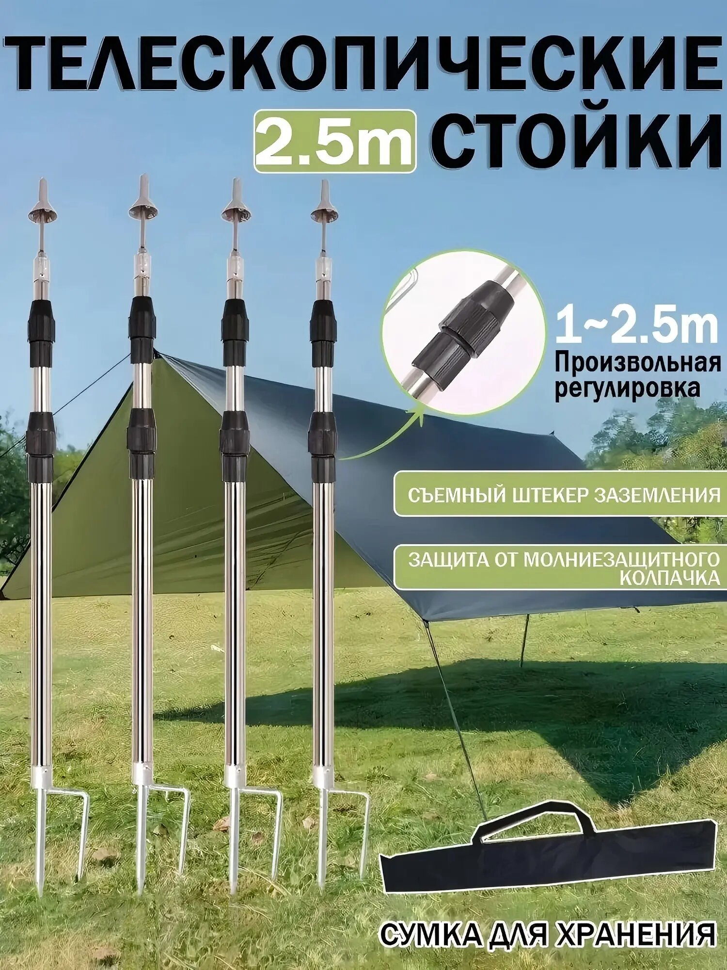 Стойки для тента, Стойки телескопические для тента, палатки, навеса, шатер, Свободно регулируемая 4шт
