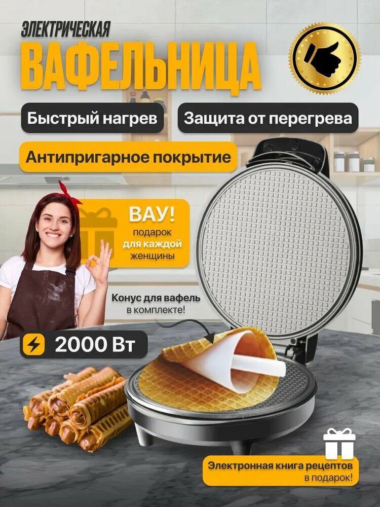 Прогресс чистоты Вафельница Вафельница8834 2000 Вт, черный