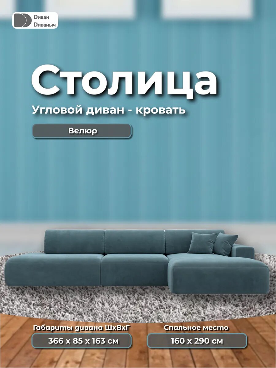 Угловой диван Столица со спальным местом 290х160 см, пружинным матрасом, ящиками для белья, угол справа, велюр