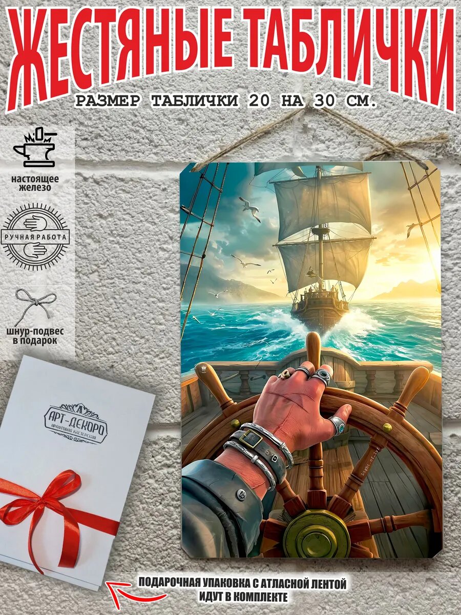 Декоративный постер на стену: "Пираты и череп" 20 на 33 см, подарочная упаковка в комплекте