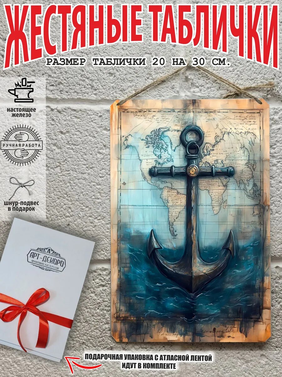 Декоративный постер на стену: "Пираты и череп" 20 на 60 см, подарочная упаковка в комплекте