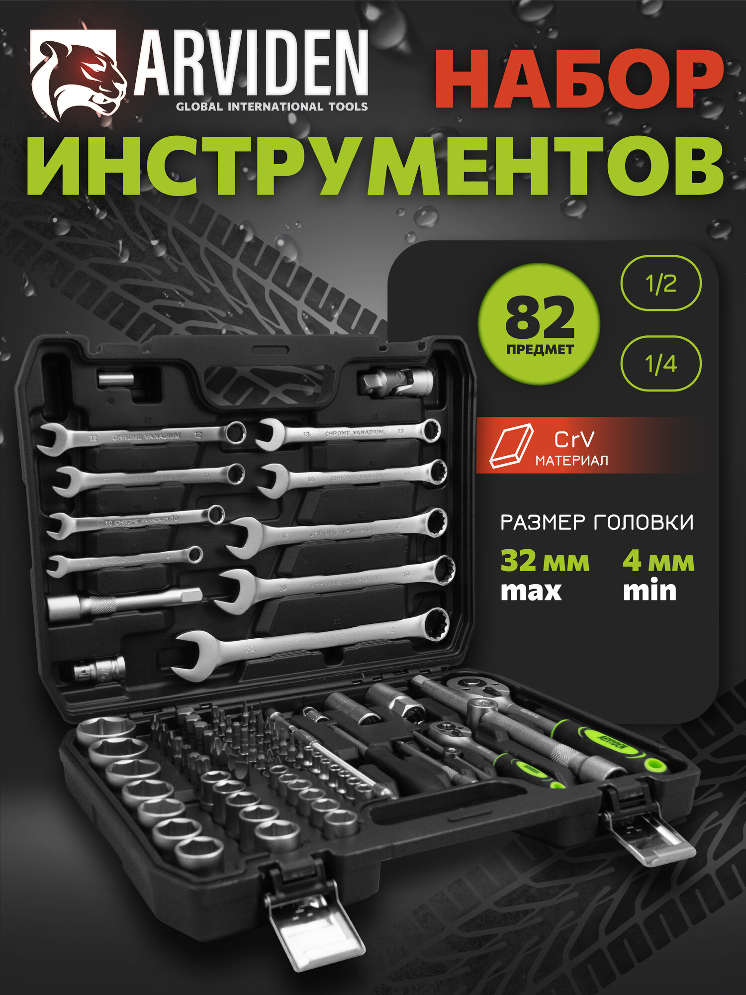 Набор ключей для автомобиля и дома 82 предмета