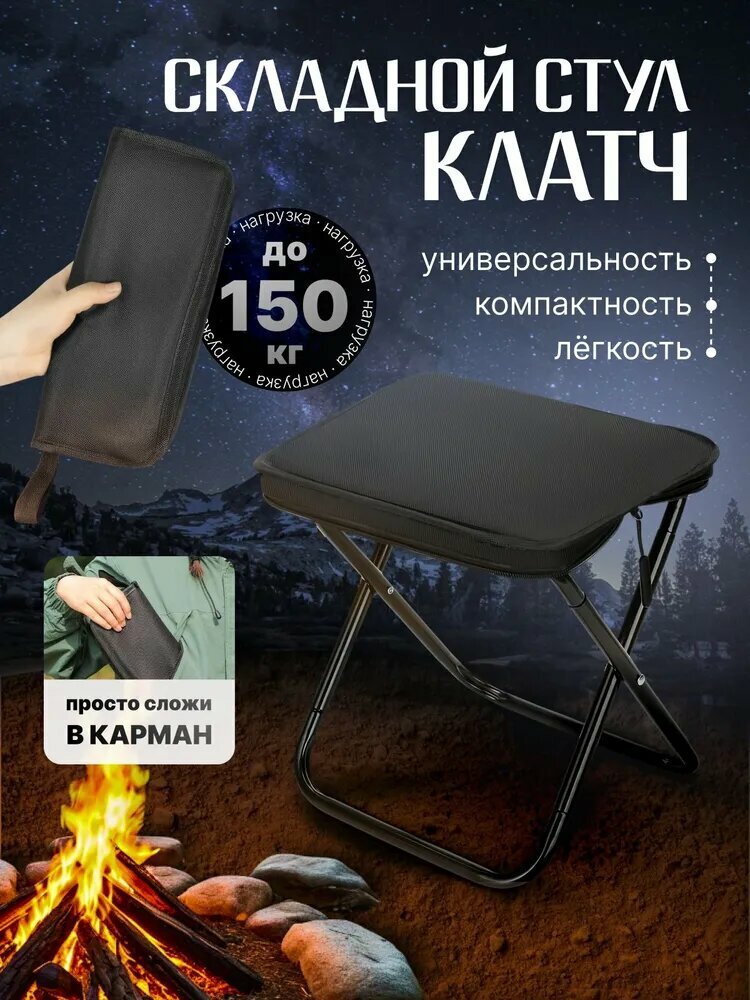 World Camp Стул складной туристический29Х1.5Х10.5 см