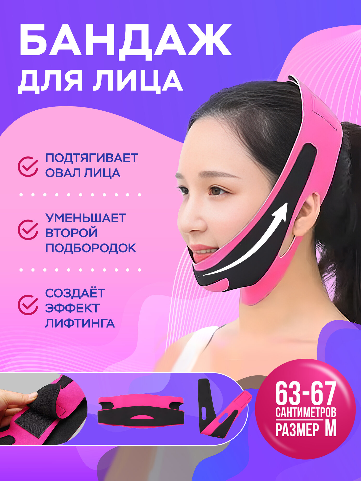 Бандаж для лица от отеков, от морщин и второго подбородка