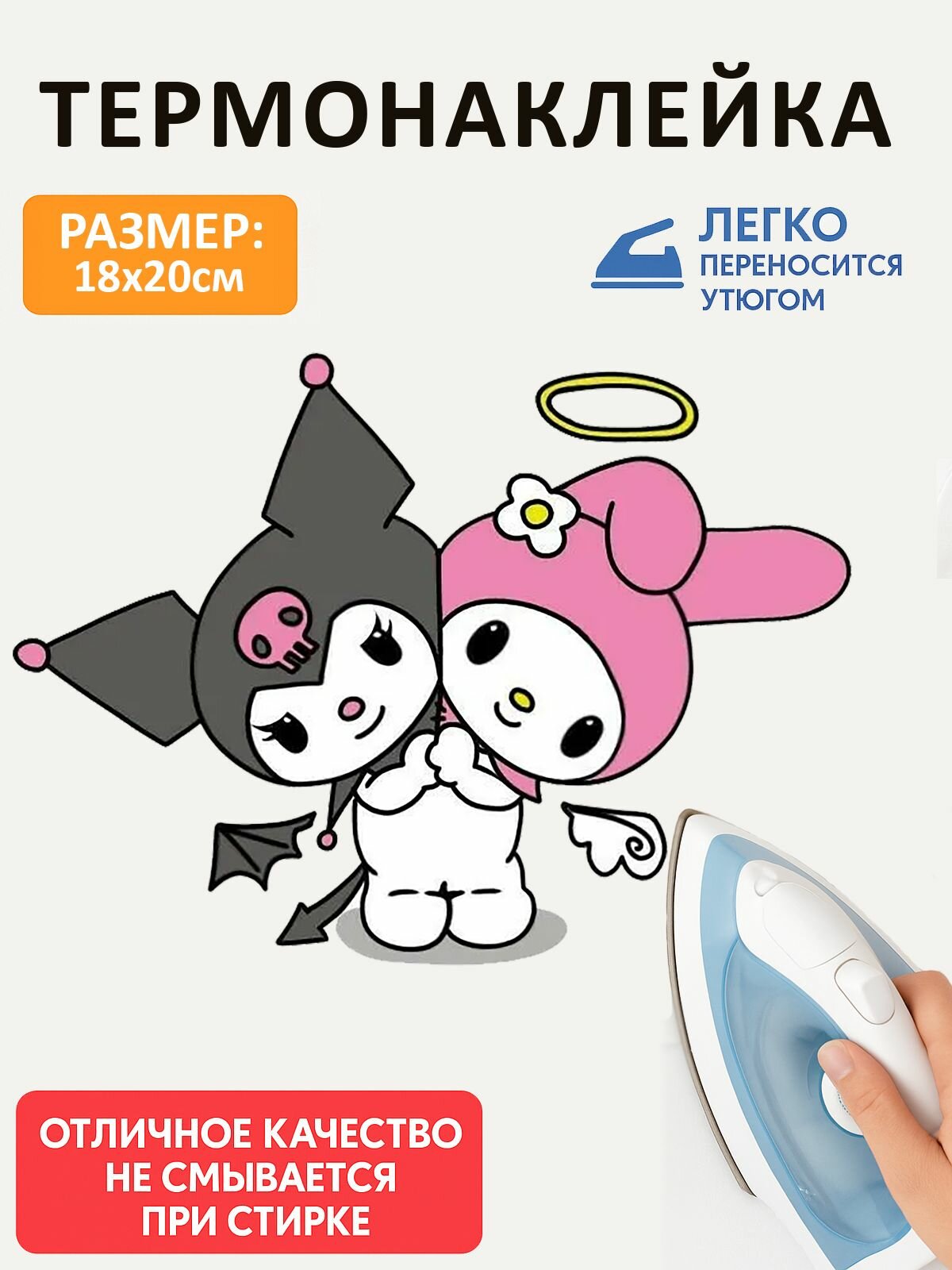 Термонаклейка на одежду "Куроми влюбленная", термотрансфер 18х20 см