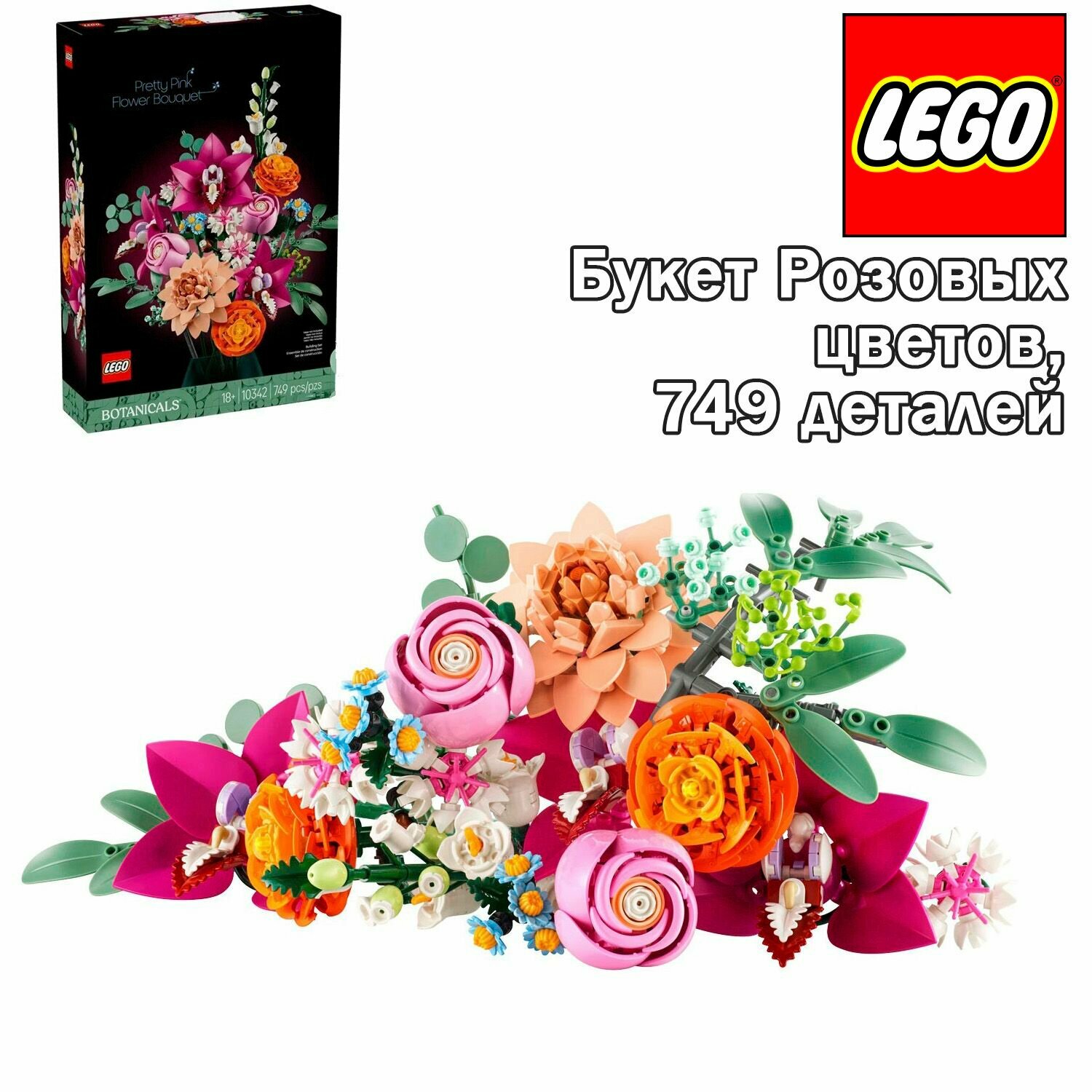 Конструктор LEGO Botanicals Букет Розовых цветов, 749 деталей, 10342 (N)