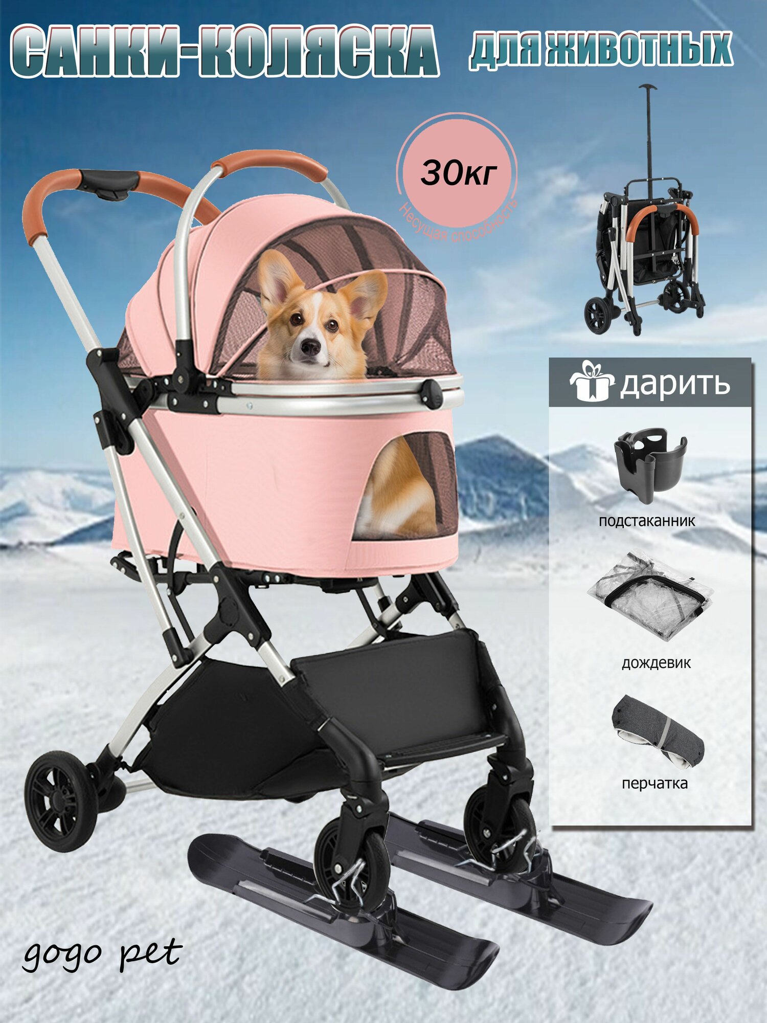 Санки-коляска прогулочная для собак и кошек, для мелких и средних пород (до 30 кг), складной, съемный, розовый