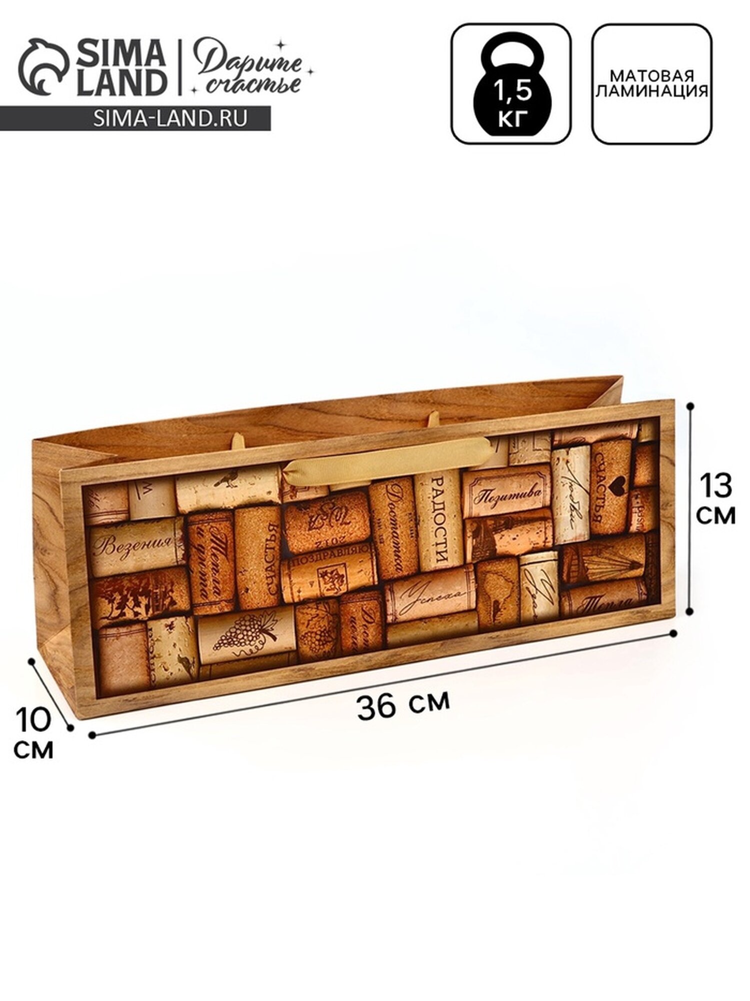 Пакет под бутылку горизонтальный «Пробки», 36 × 10 × 13 см 10494596