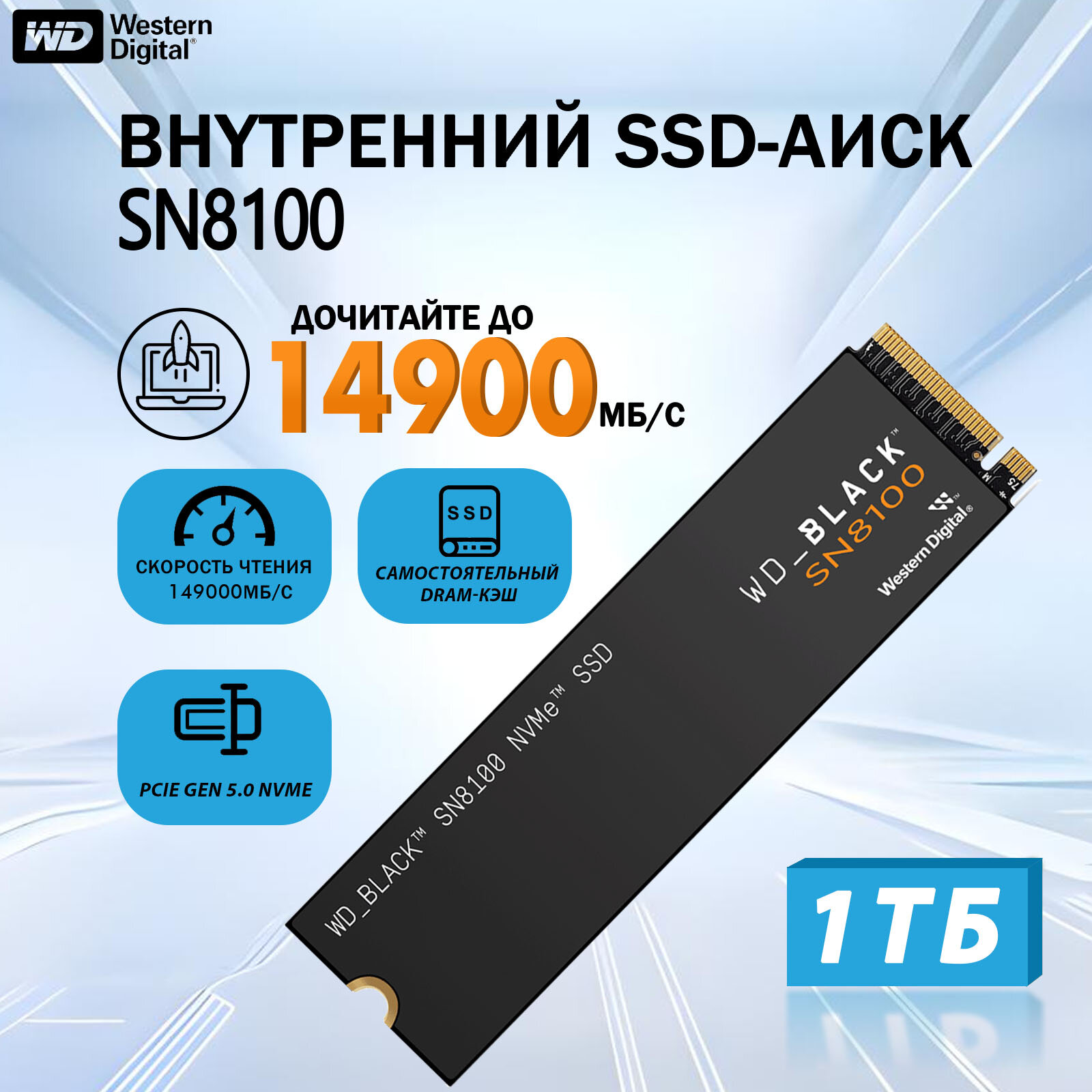 Твердотельный накопитель Western Digital Black SN8100 1TB Gen. 5