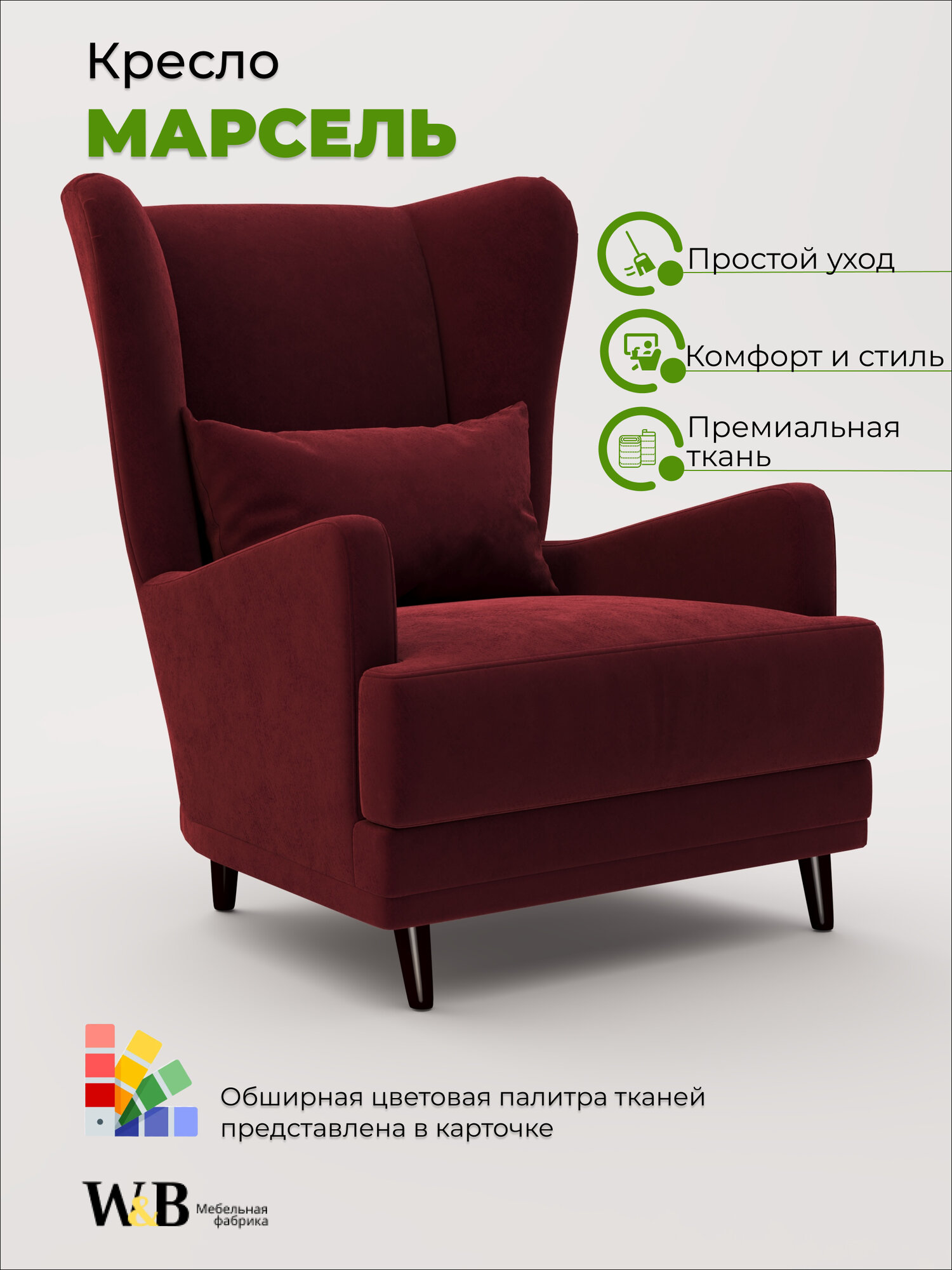 Кресло мягкое Марсель из велюра, бордовый, кресло интерьерное, кресло для гостиной