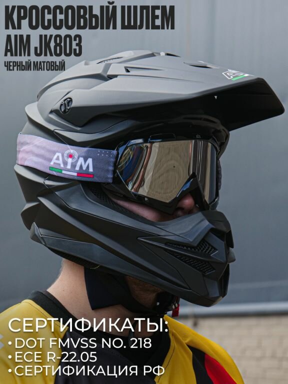 AiM Шлем кроссовый JK803 Black Matt XS