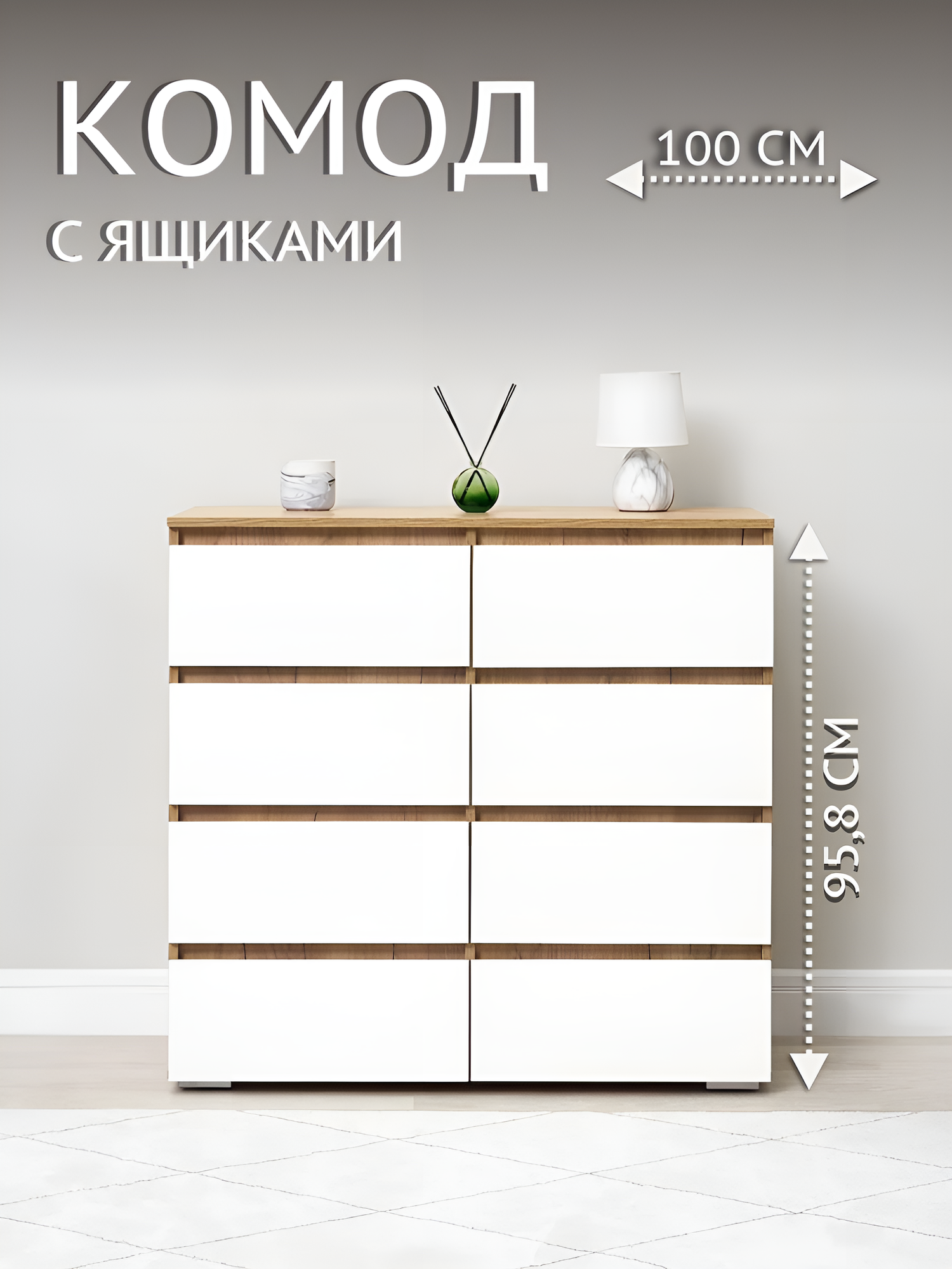 Напольный комод с 8 ящиками, ЛДСП, Белый/дуб крафт золото, Хелен КМ 04