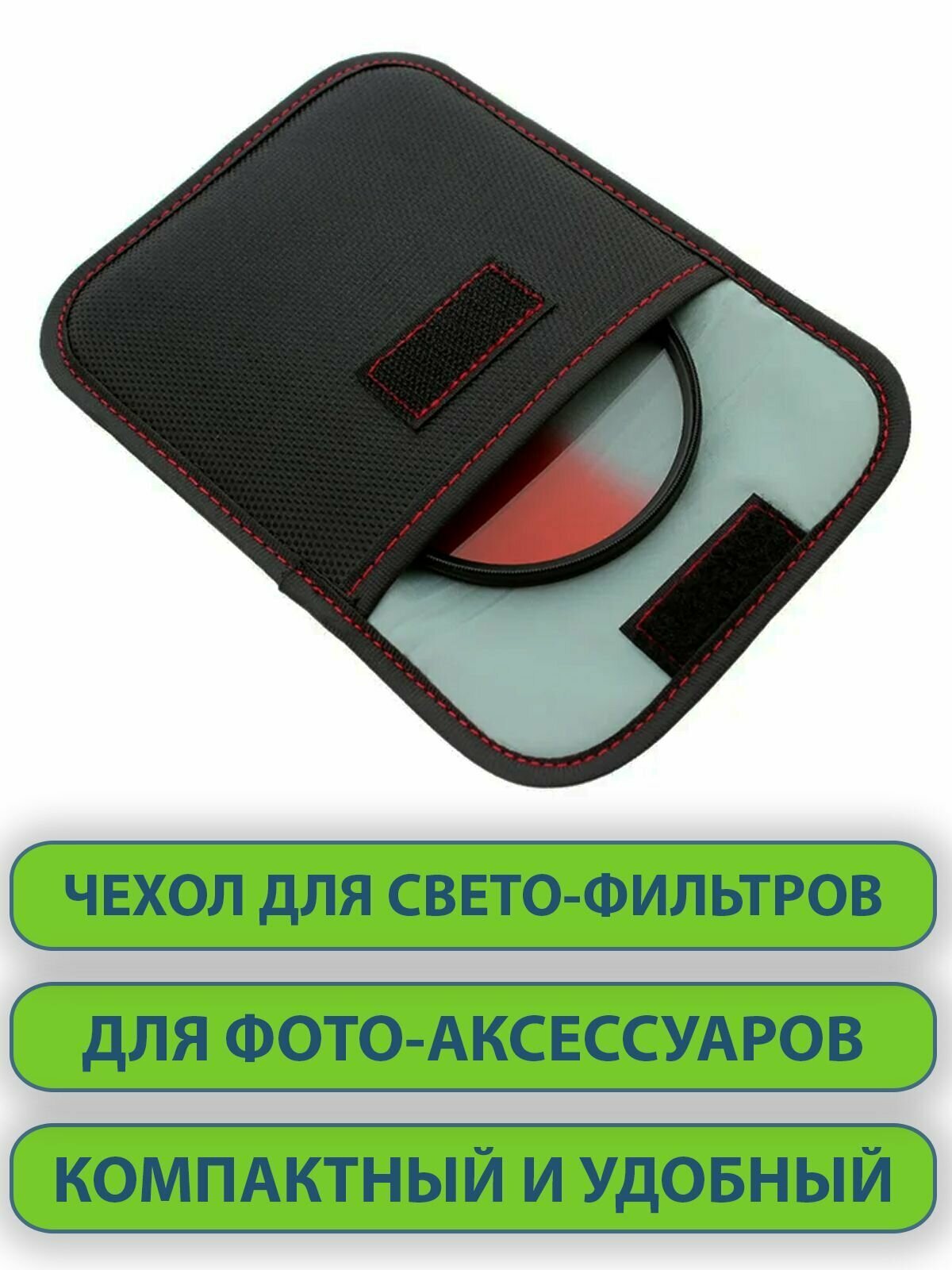 Чехол для хранения свето-фильтров для фотоаппарата, нейлоновый, компактный, 10х10 см