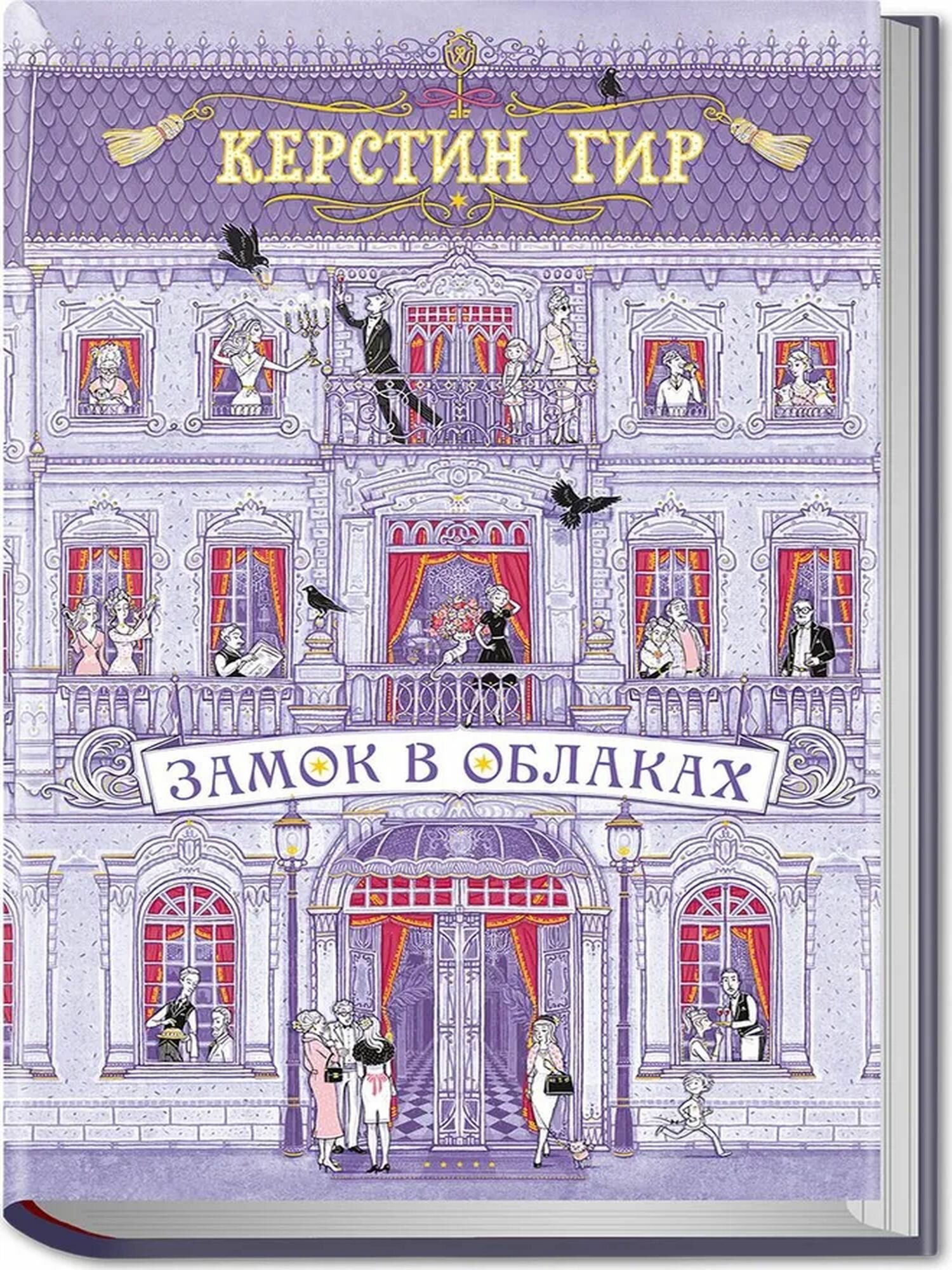 Замок в облаках. Рождественская история