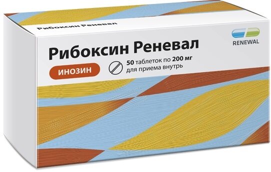 Рибоксин Реневал, таблетки покрыт. плен. об. 200 мг, 50 шт.