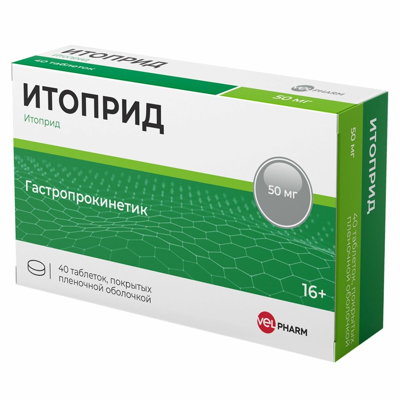 Итоприд Велфарм таблетки, покрытые пленочной оболочкой 50 мг, 50 шт.