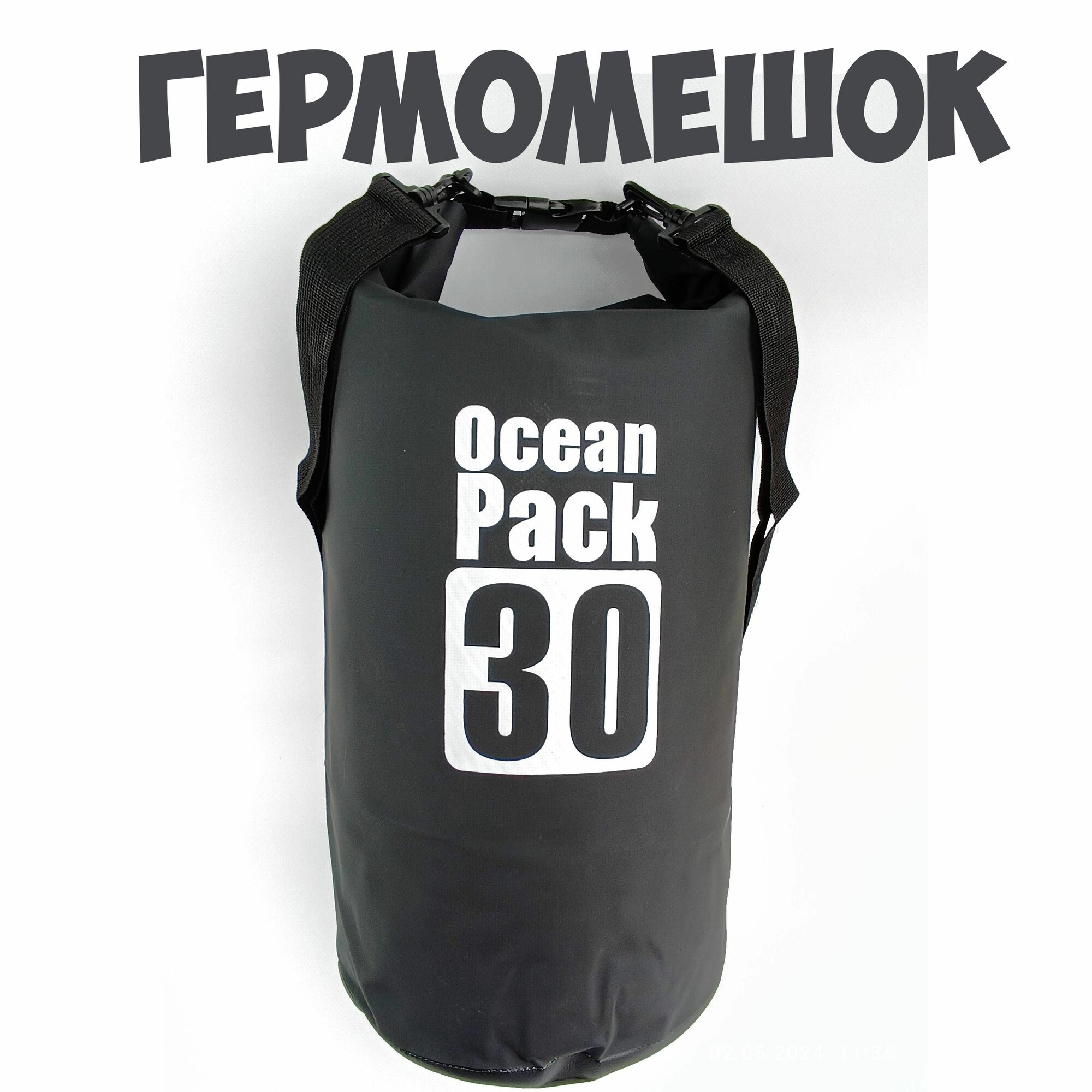 Гермомешок Ocean Pack черный 30л водонепроницаемая спортивная сумка, туристический походный рюкзак, для охоты и рыбалки, на отдых