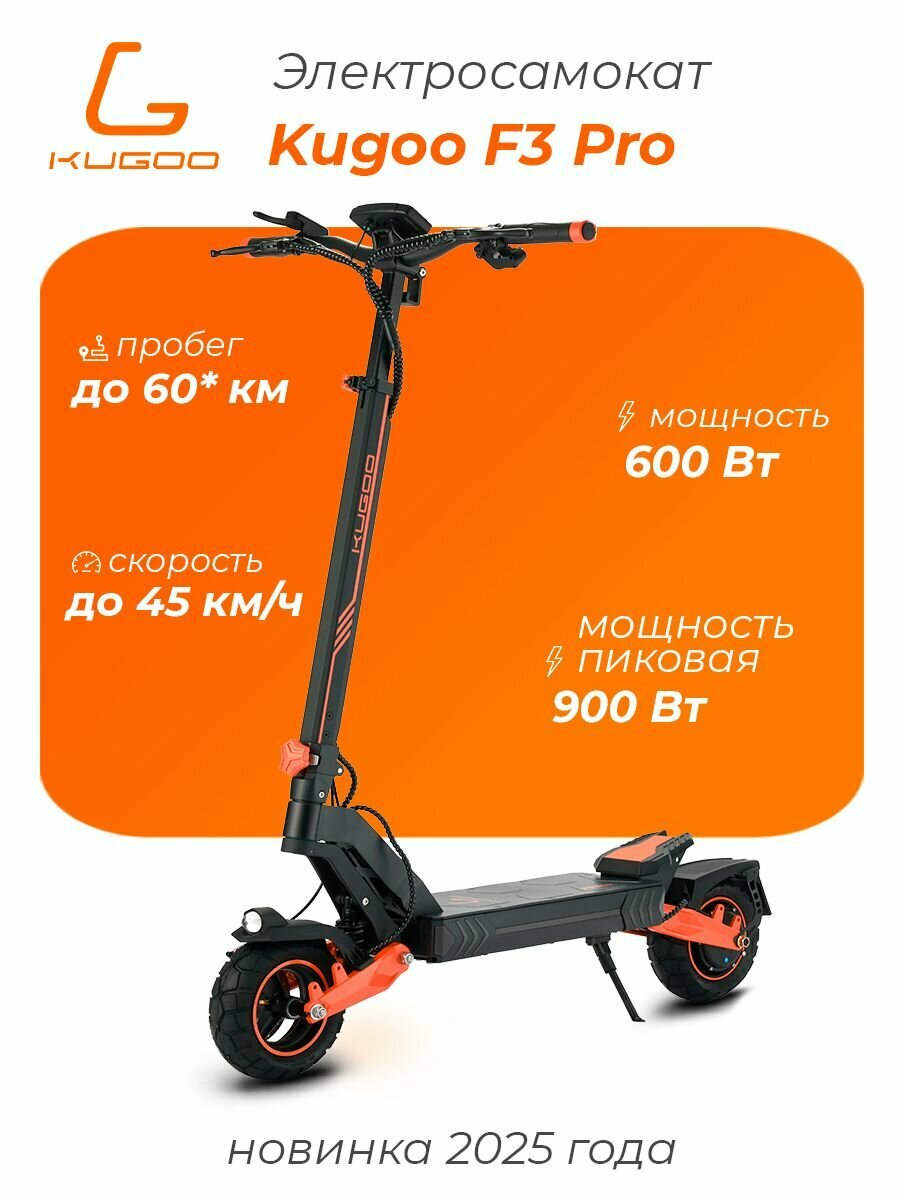 Электросамокат Kugoo Kirin F3 Pro (600W, 15.6 Ah), мощный электрический самокат для взрослых