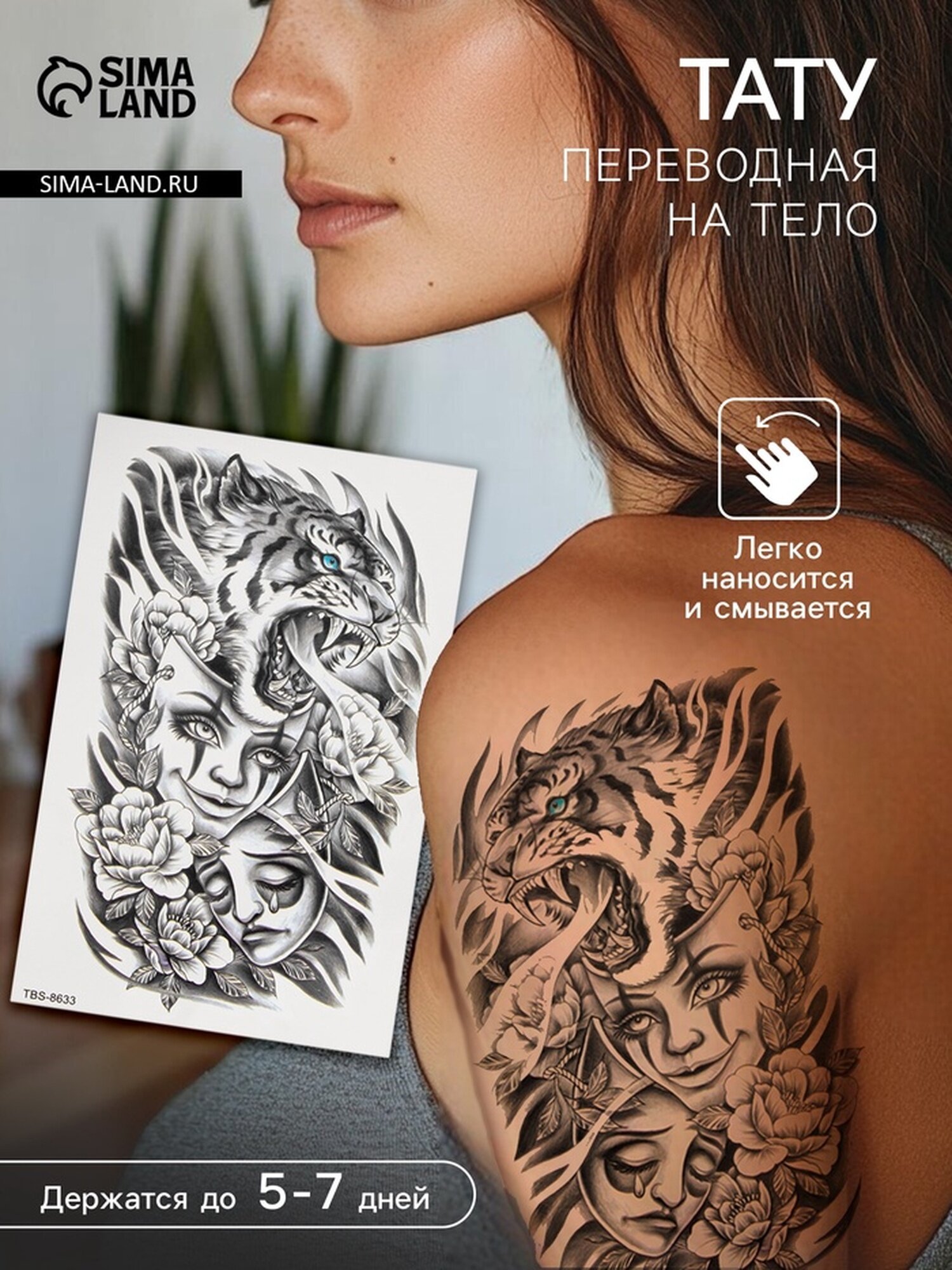 Переводная тату Сима-ленд «Театр», пластик, 12 x 19 см, черная