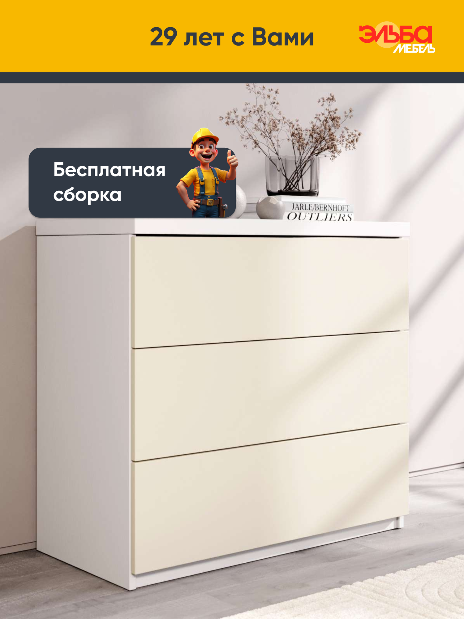 Комод Турин для одежды с тремя ящиками капри крем Эльба Мебель