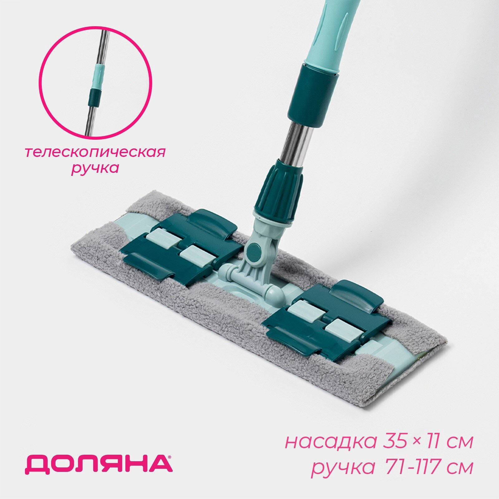 Швабра плоская Доляна, телескопическая стальная ручка, насадка из микрофибры, 35×11×71(111) см