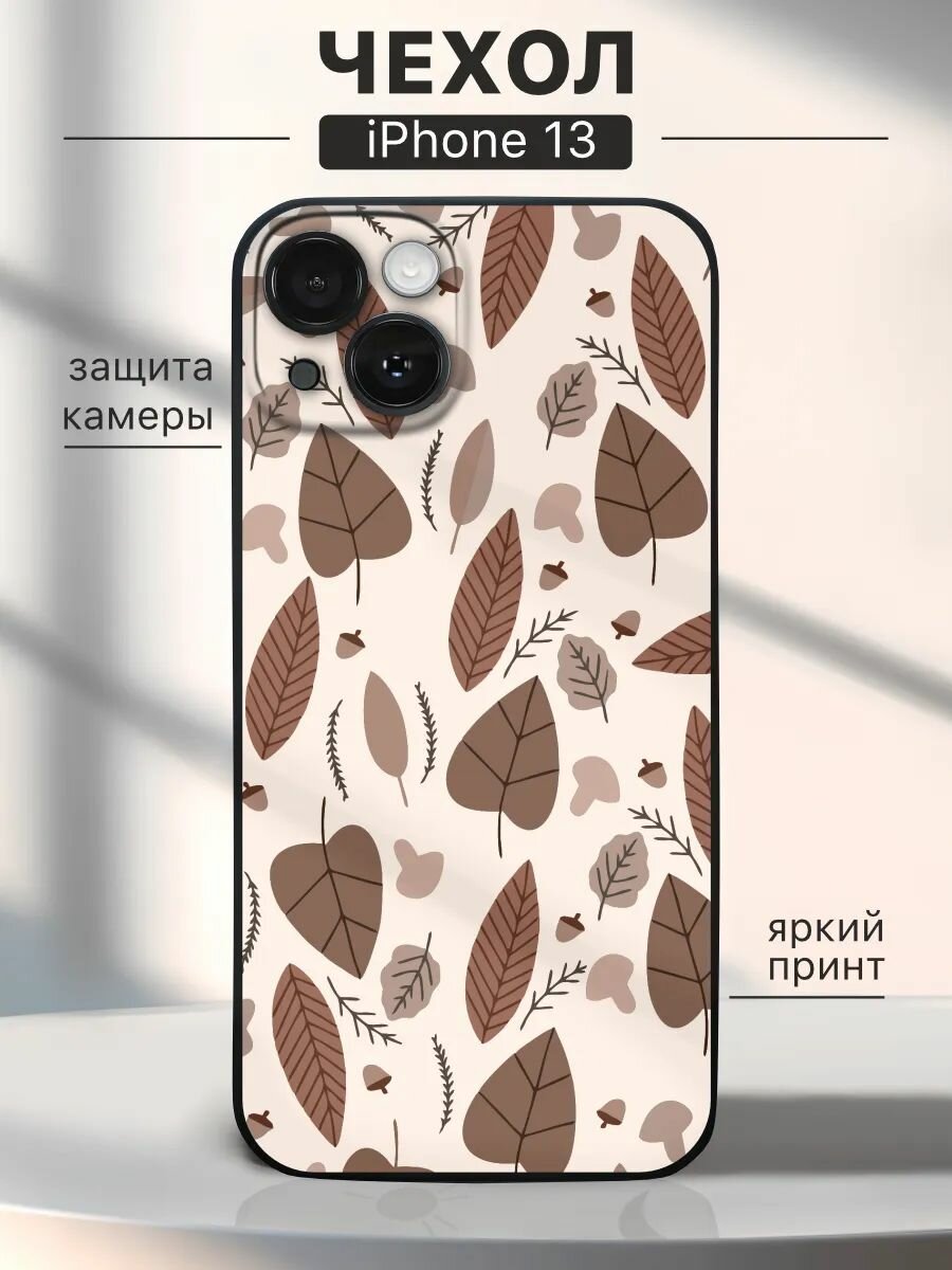 Чехол на iPhone 13 Beige aestetic-бежевая эстетика