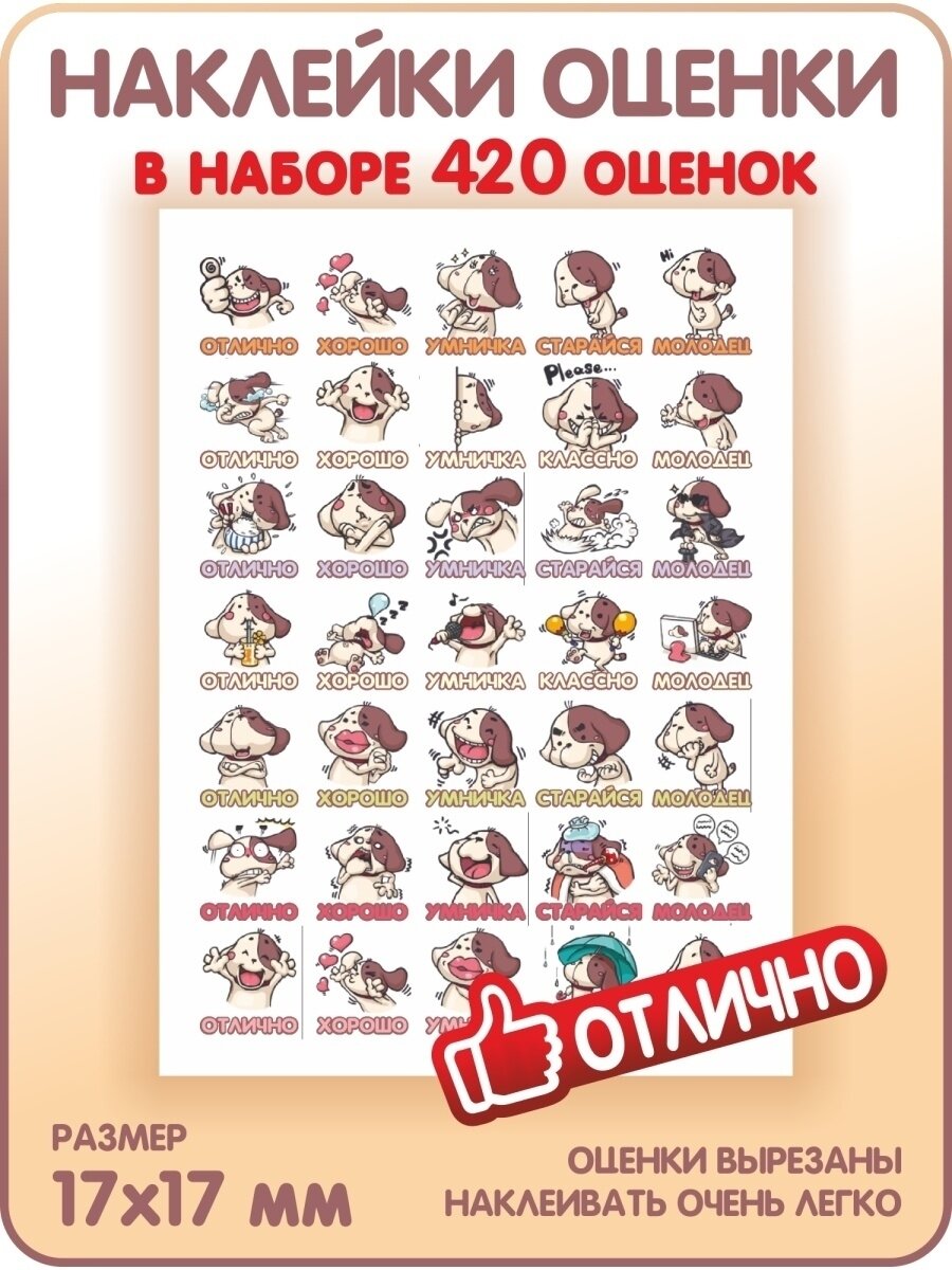 Детские поощрительные наклейки оценки для школы и дома